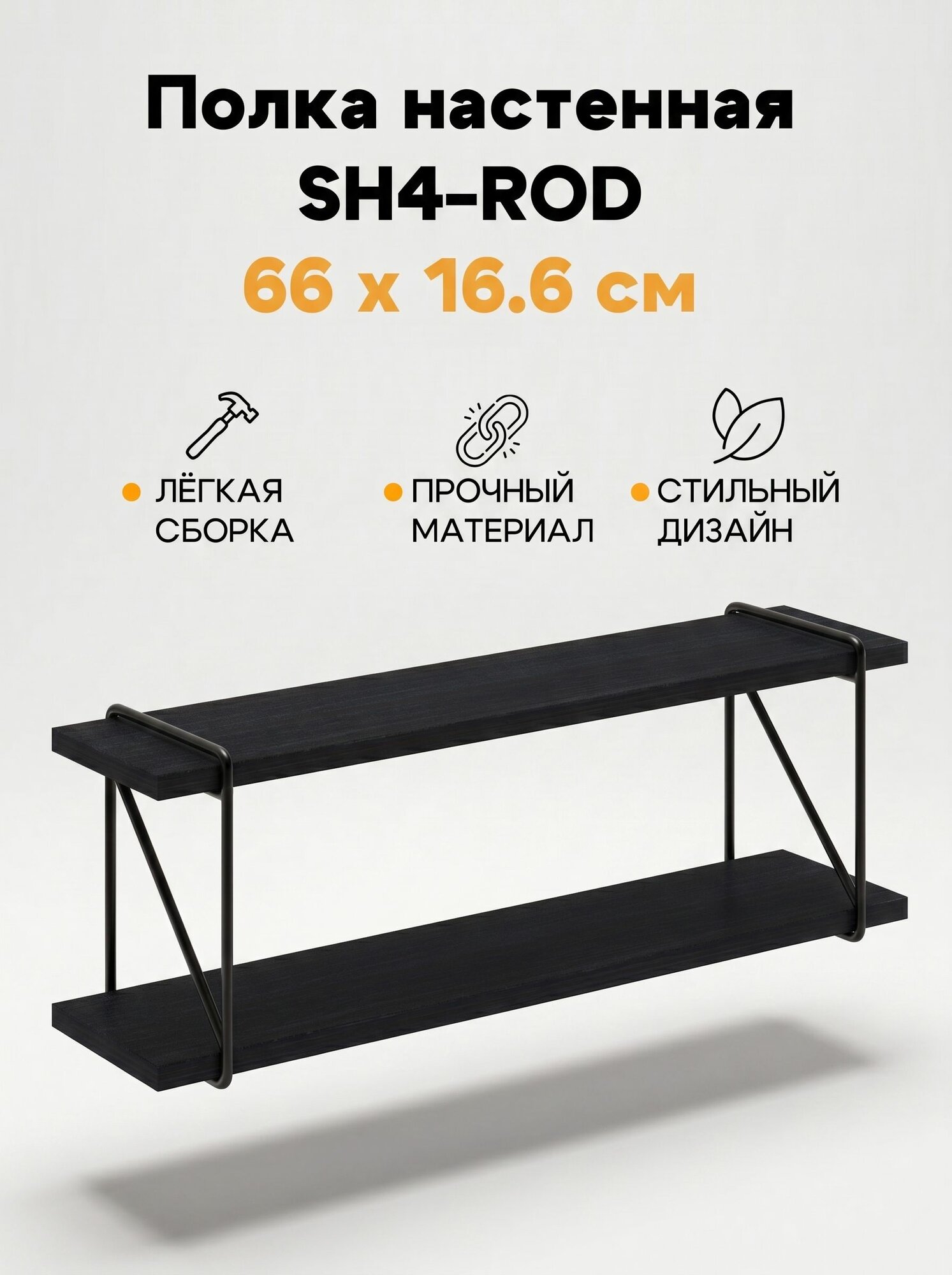 Настенная полка прямая / навесная полка для книг SKYLAND COFFEE SH4-ROD, дуб юкон модерн, 66х16.6х21.4 см