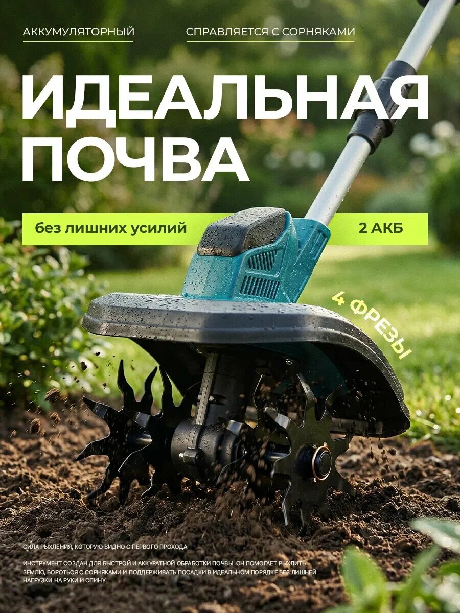 Культиватор аккумуляторный для дачи сада грядок мощный с 2 АКБ мощный