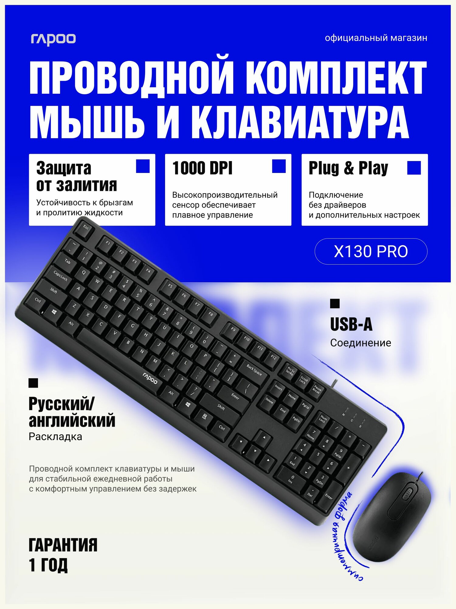 Клавиатура с мышкой проводная, комплект клавиатура и мышь для компьютера и ноутбука, RAPOO X130Pro, USB, влагозащита, русская раскладка, чёрный