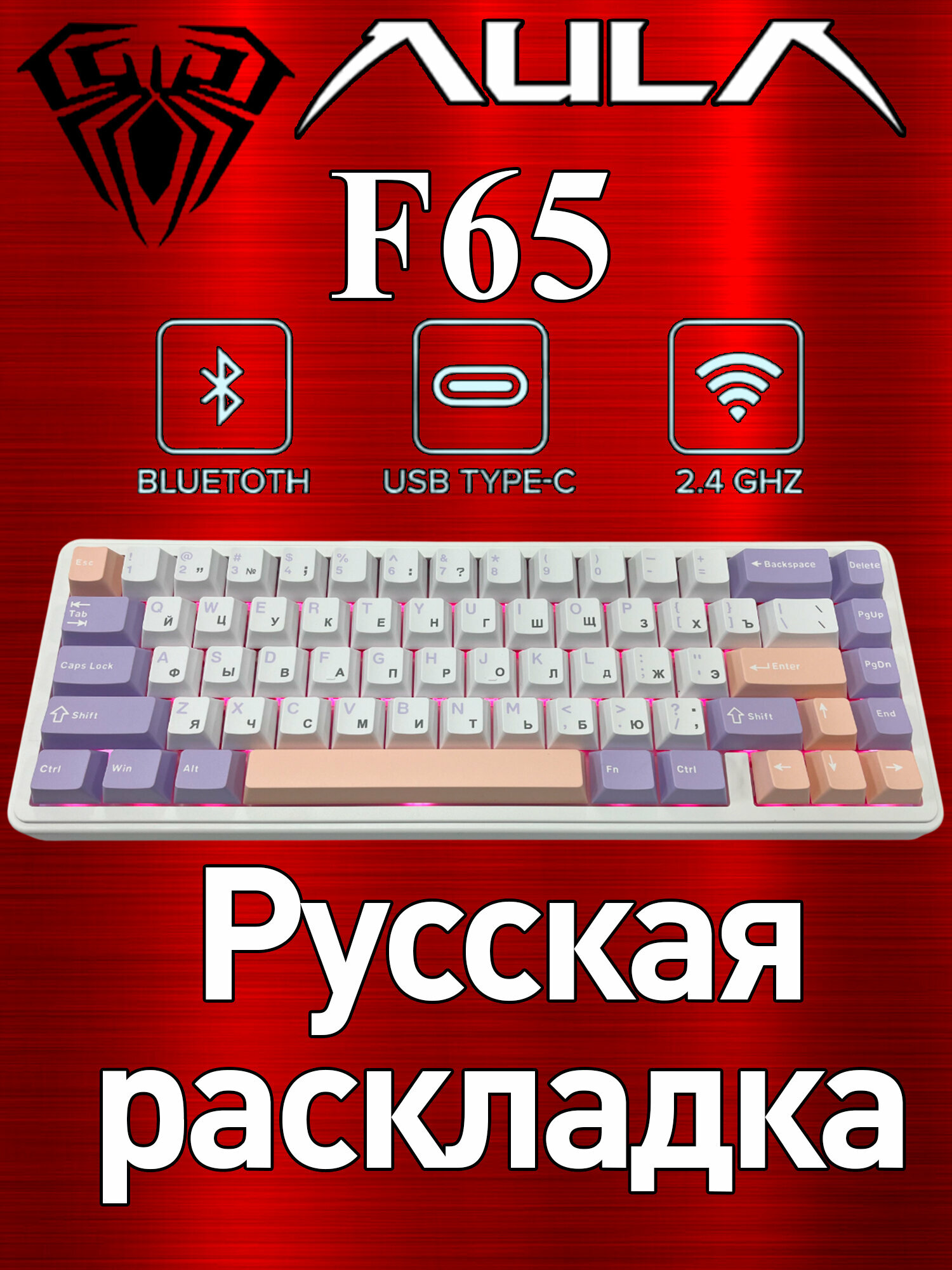 Игровая клавиатура AULA F65 Purple Leobog Nimbus V3 Switch (2983) белый Русская раскладка USB