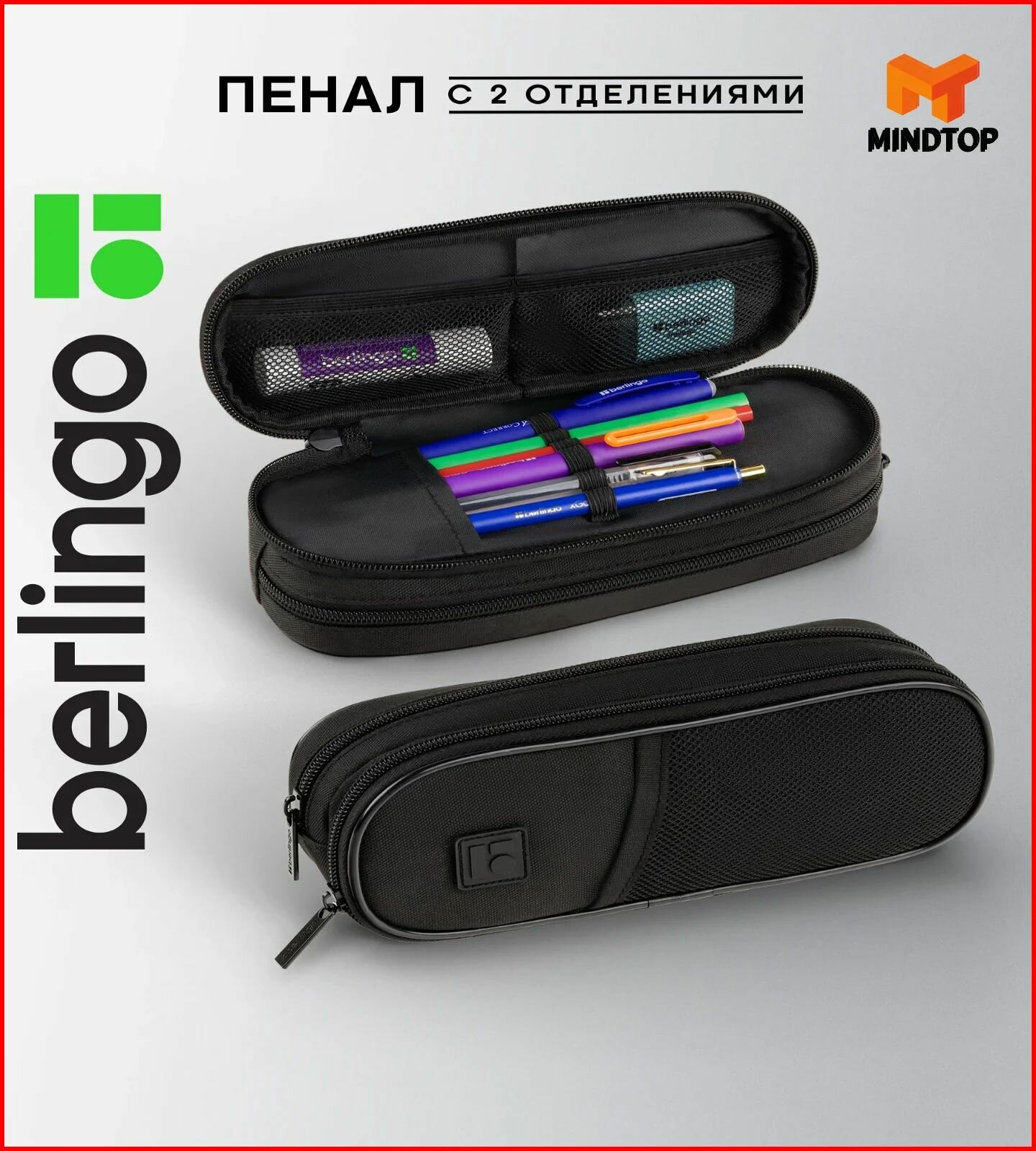 Пенал школьный для мальчиков и девочек мягкий, 2 отделения