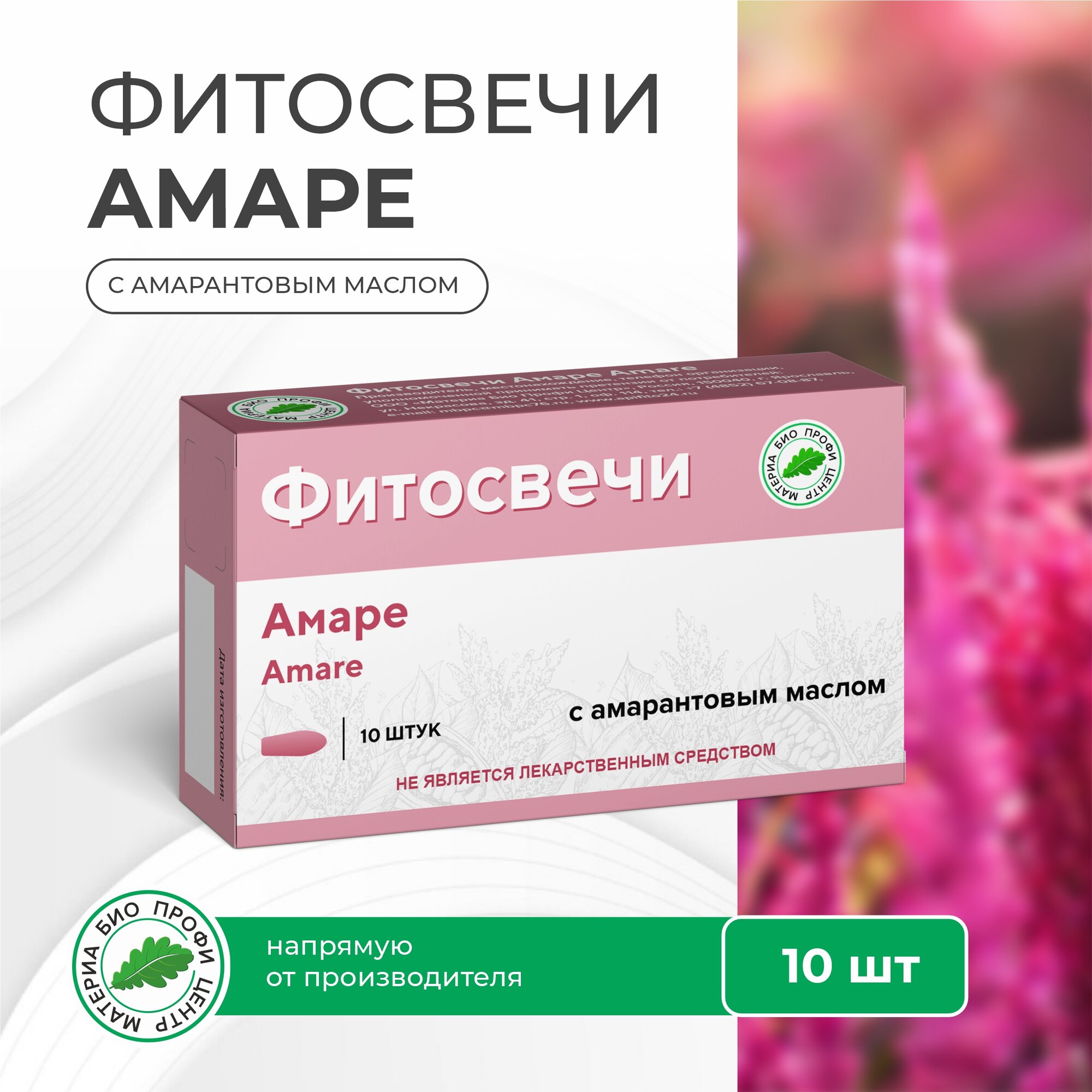 Свечи с амарантовым маслом Амаре, блистеры, 10 шт.