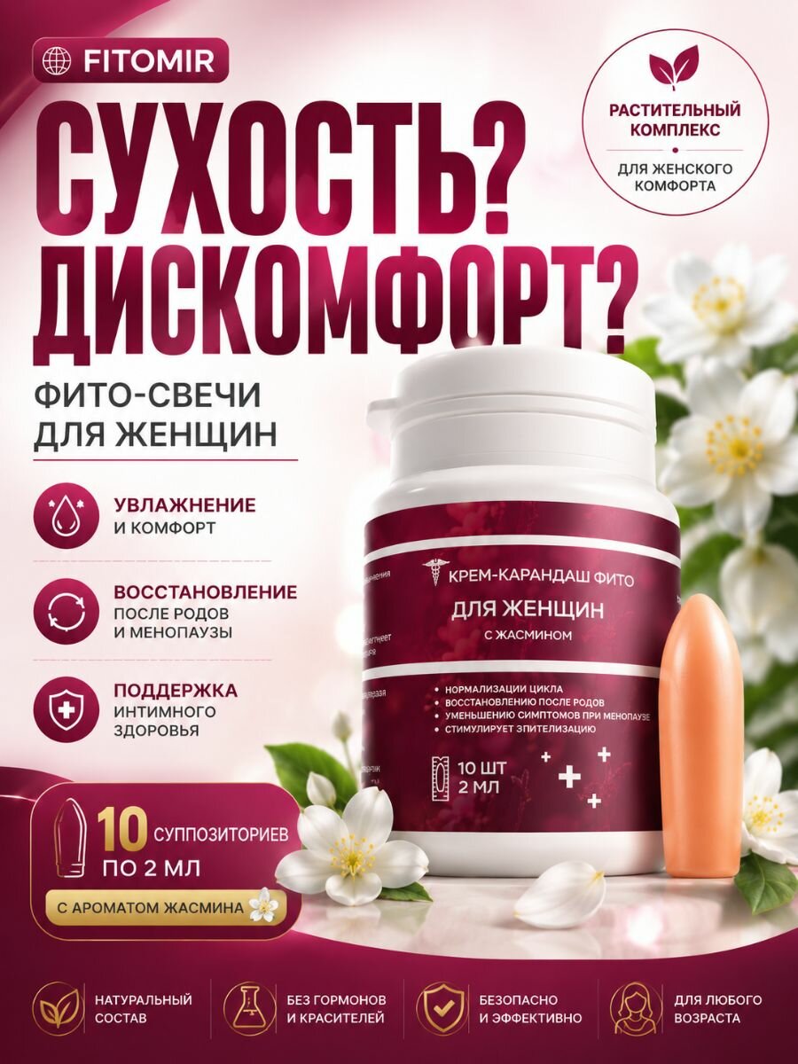 Интимные свечи с гиалуроновой и молочной кислотой для женщин увлажнение и восстановление микрофлоры при сухости влагалища и раздражении / крем - 10 шт