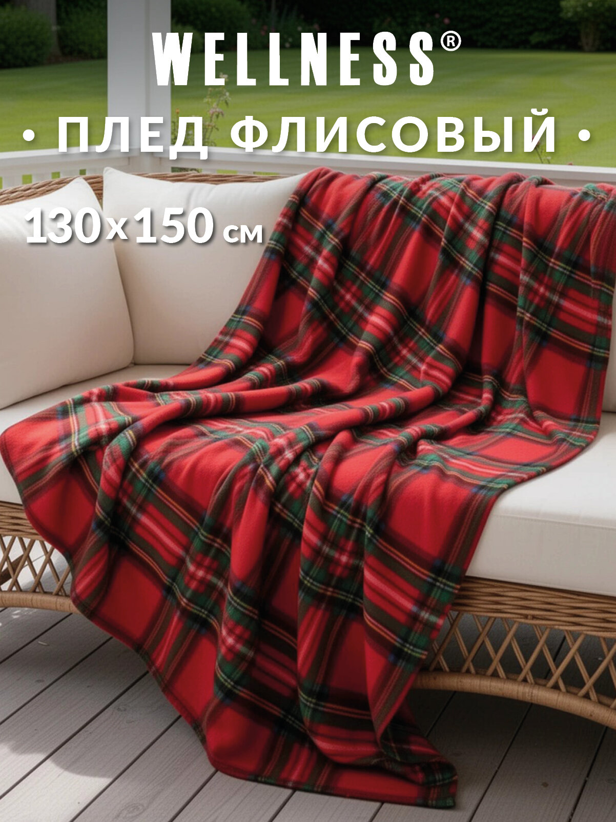 Плед Wellness, флис, 130x150 см, двухсторонний, красный, плотность 140г/м2