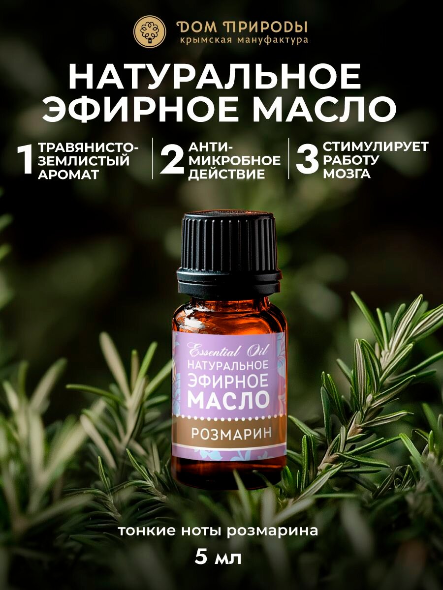 Мануфактура Дом природы Эфирное масло, 5 мл