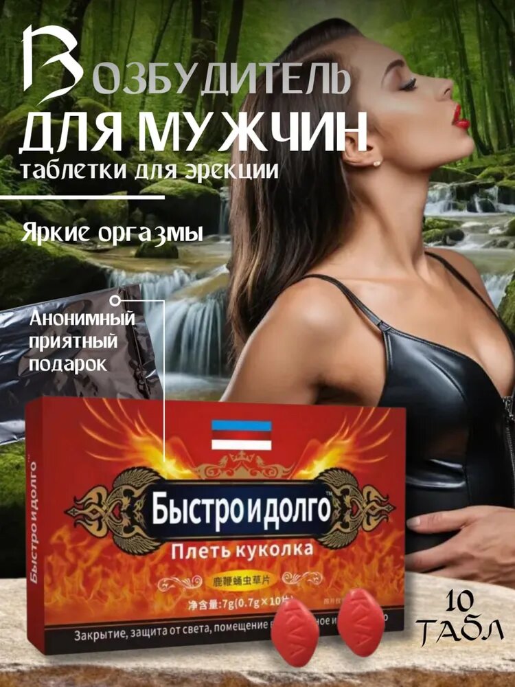 Средство для Потенции и Эрекции, Viagra для Мужчин, Возбудитель Быстродействующий