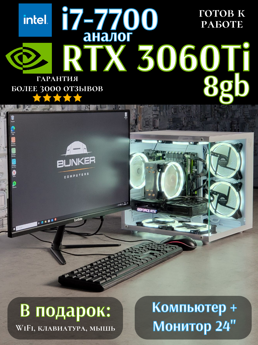 Игровой ПК Bunker Computers RTX 3060 Ti 8 Gb i7 7700, 16 GB ssd 512 gb