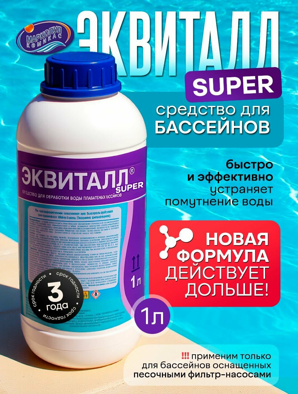 Коагулянт (осветлитель) ударного действия Маркопул Кемиклс, эквиталл (М31) 1л
