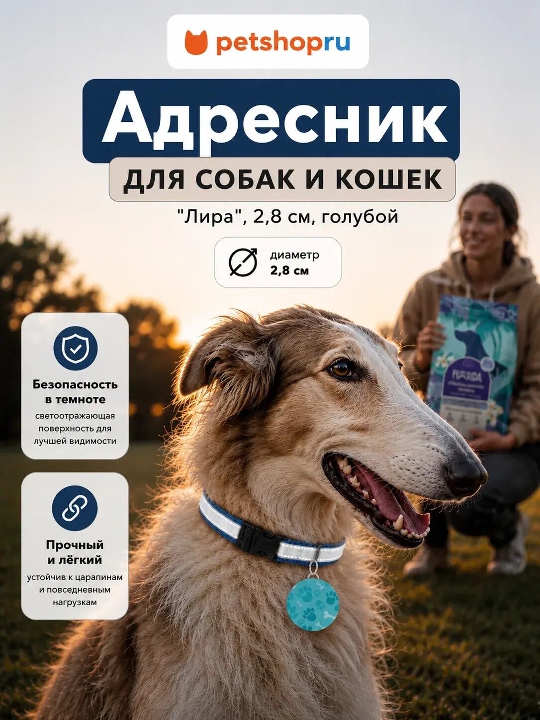 Круглый адресник "Лира" с рисунком "лапки и косточки"
