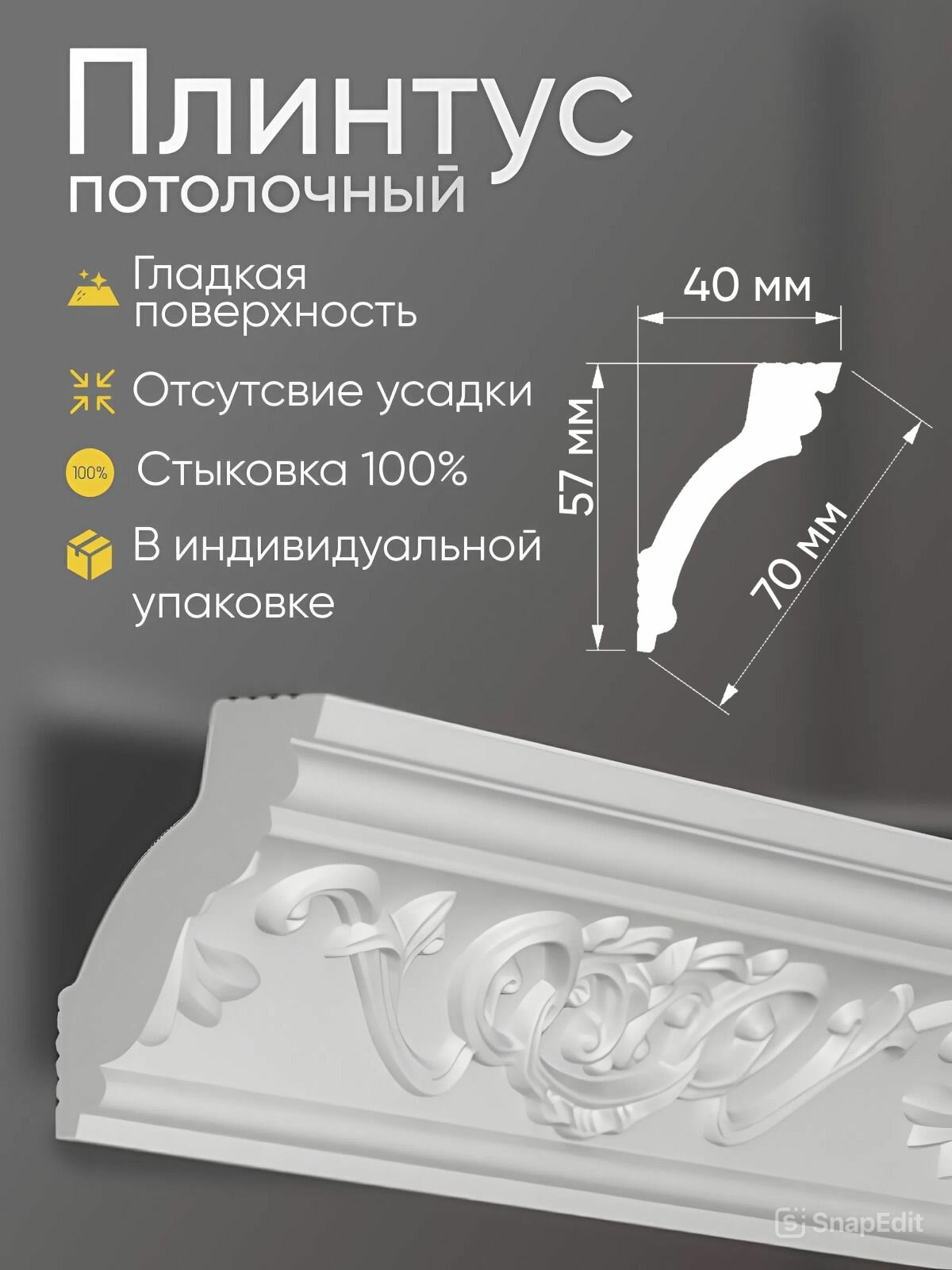 Потолочный плинтус из пенополистирола высокой плотности 57*40*2000 мм, под покраску, декоративный карниз, багет потолочный, 8 шт, GLANZEPOL GP-36