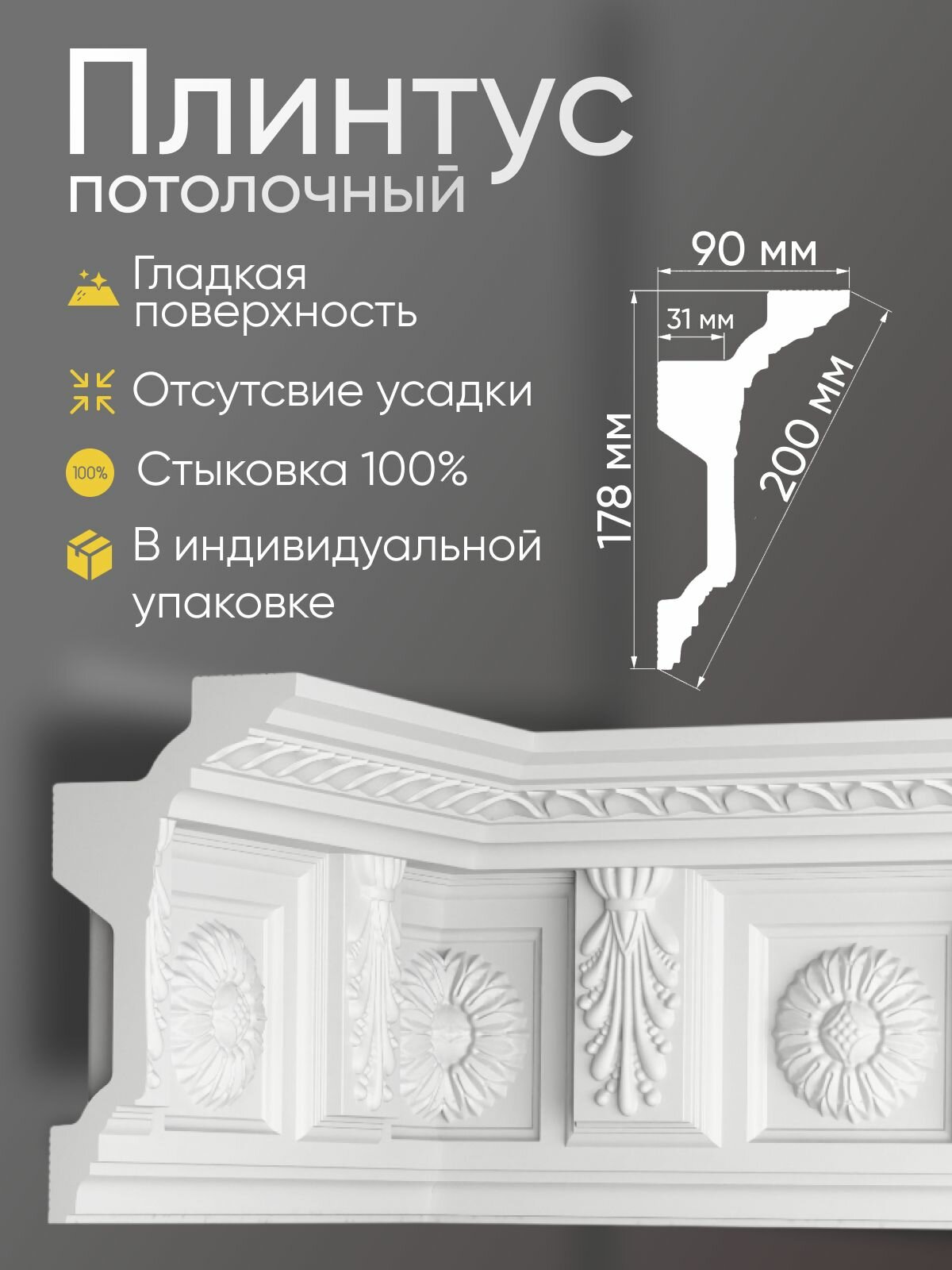 Потолочный плинтус из пенополистирола высокой плотности 178*90*2000 мм, под покраску, декоративный карниз, багет потолочный, 7 шт, GLANZEPOL GP-83