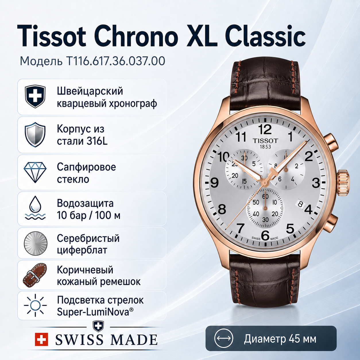 Наручные часы T-Sport