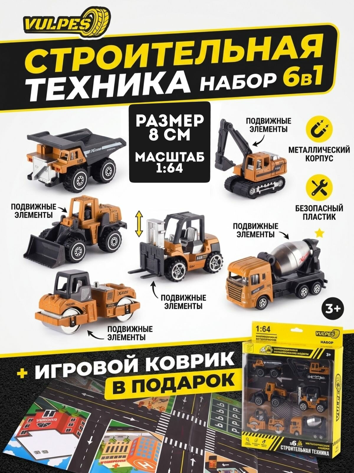 Набор машинок металлических 6 шт. спецтехники 8см с ковриком игрушечная спецтехника миниатюрные машинки