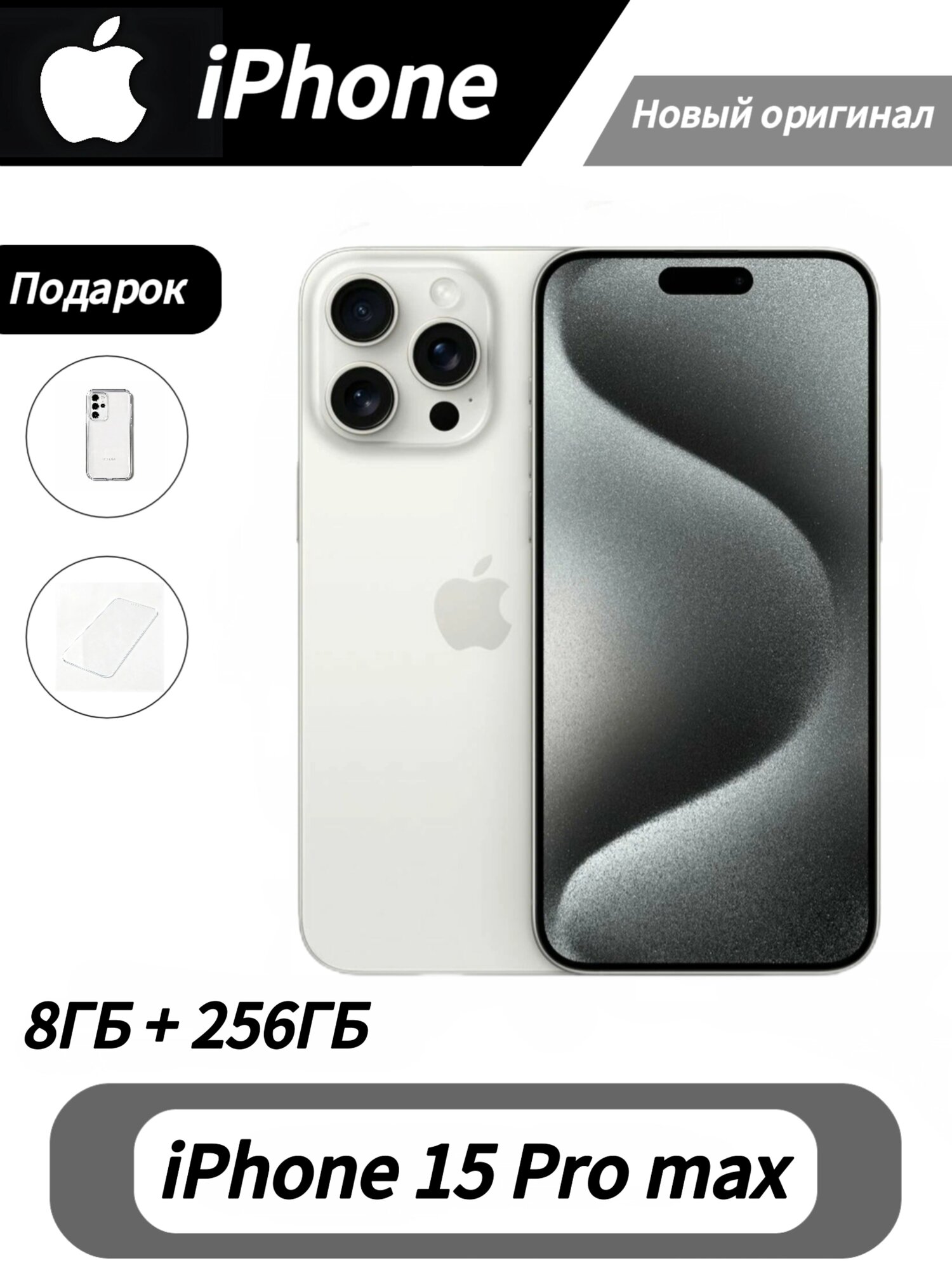 Фициально авторизовано Оригинал Смартфон Apple iPhone 15 Pro Max 256 ГБ, Dual: nano SIM + eSIM, белый титан Русский язык