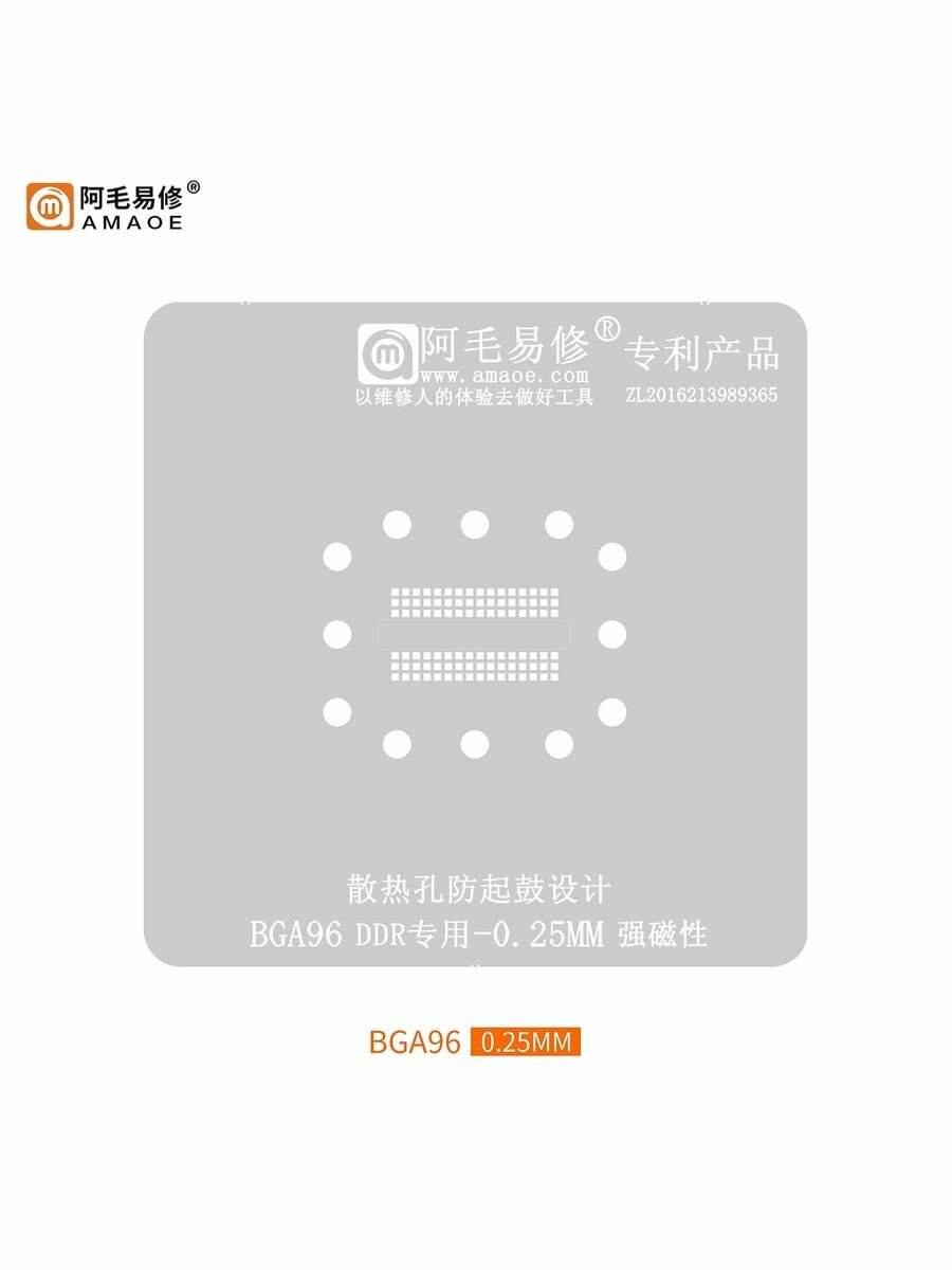 AMAOE BGA трафарет для BGA96 - 0.25мм