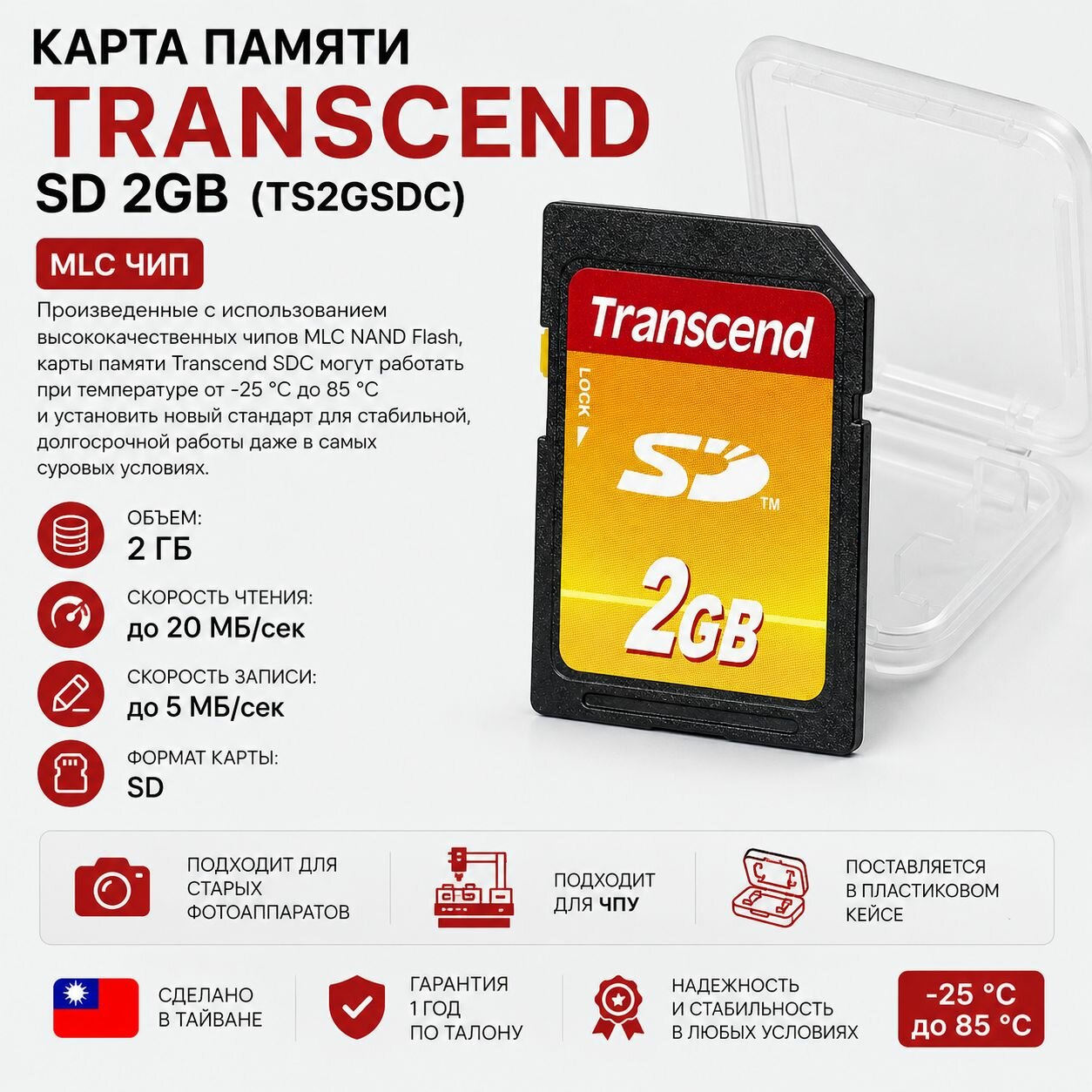 Карта памяти SD 2Gb Transcend (TS2GSDC) MLC чип
