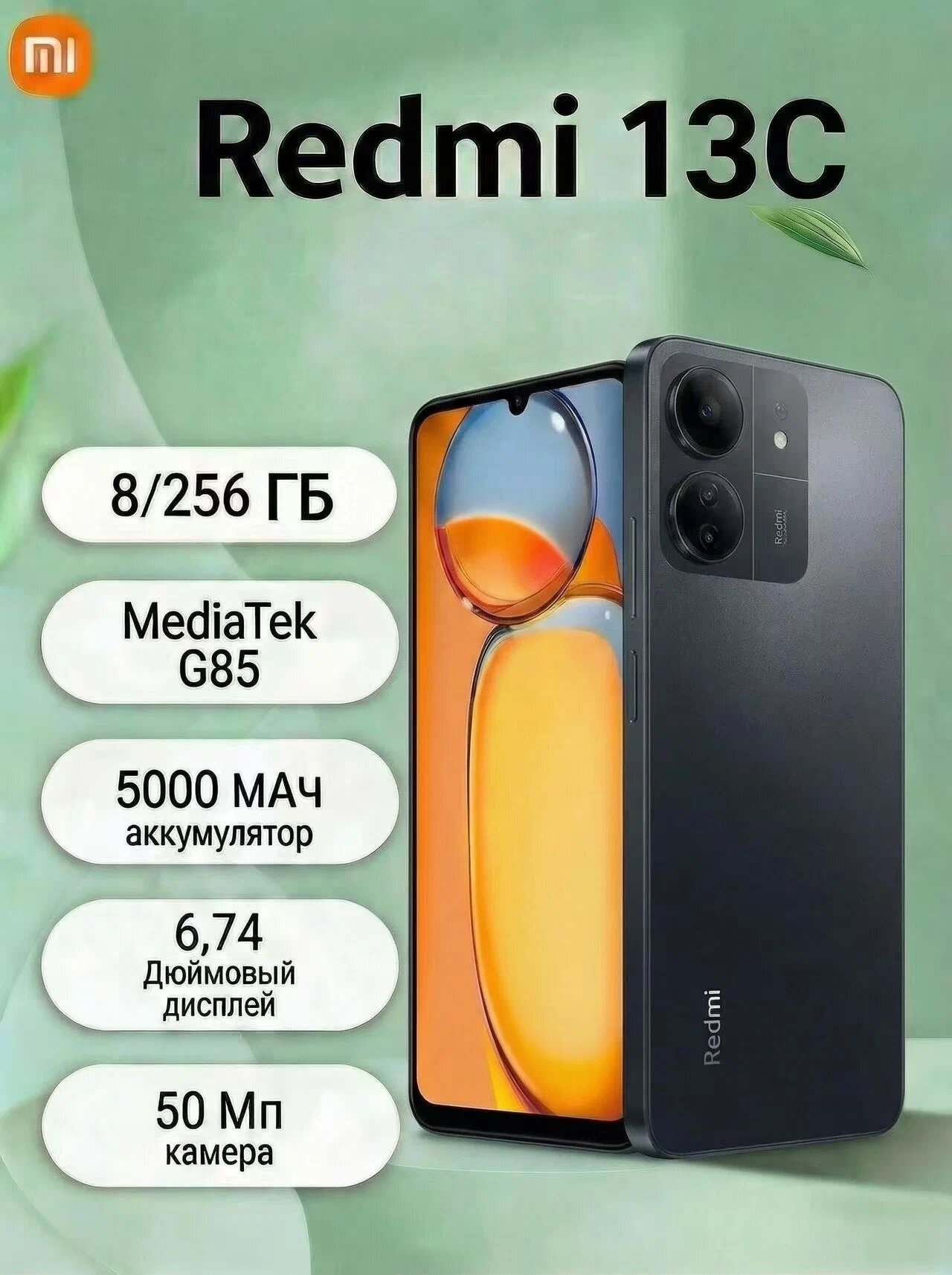 Смартфон Xiaomi Redmi 13C 8/256 ГБ android, Dual nano SIM, черный