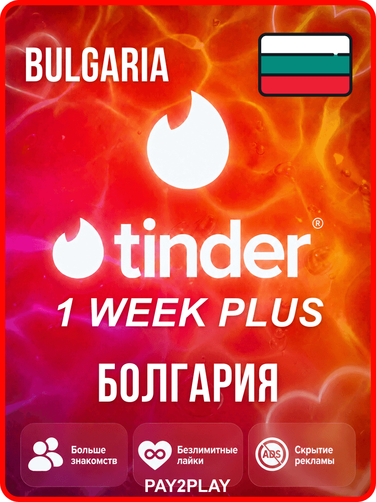 Подписка Tinder Plus 1 неделя / Болгария, Цифровой ключ / Tinder Plus gift card Bulgaria 1 week