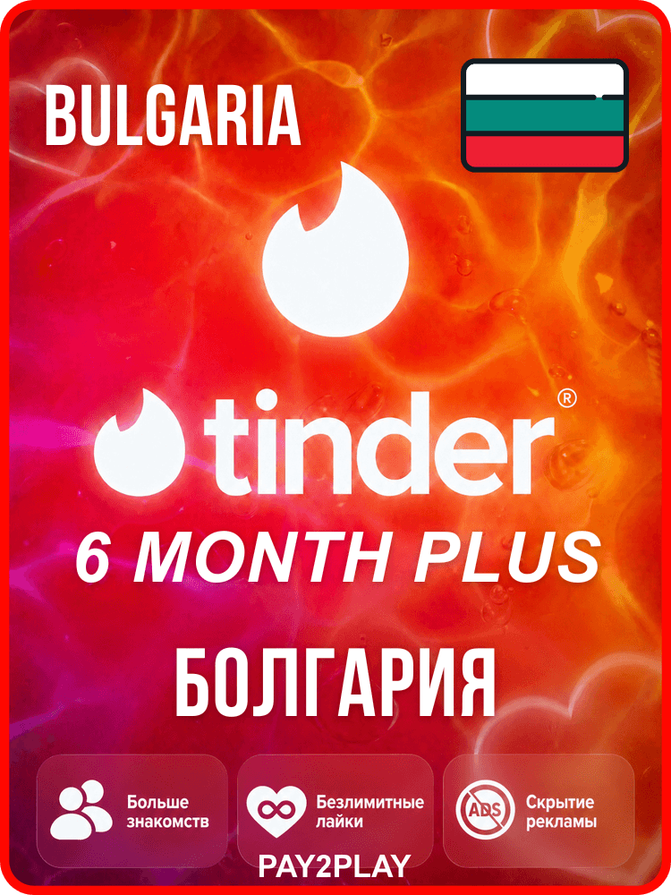 Подписка Tinder Plus 6 месяцев / Болгария, Цифровой ключ / Tinder Plus gift card Bulgaria 6 months