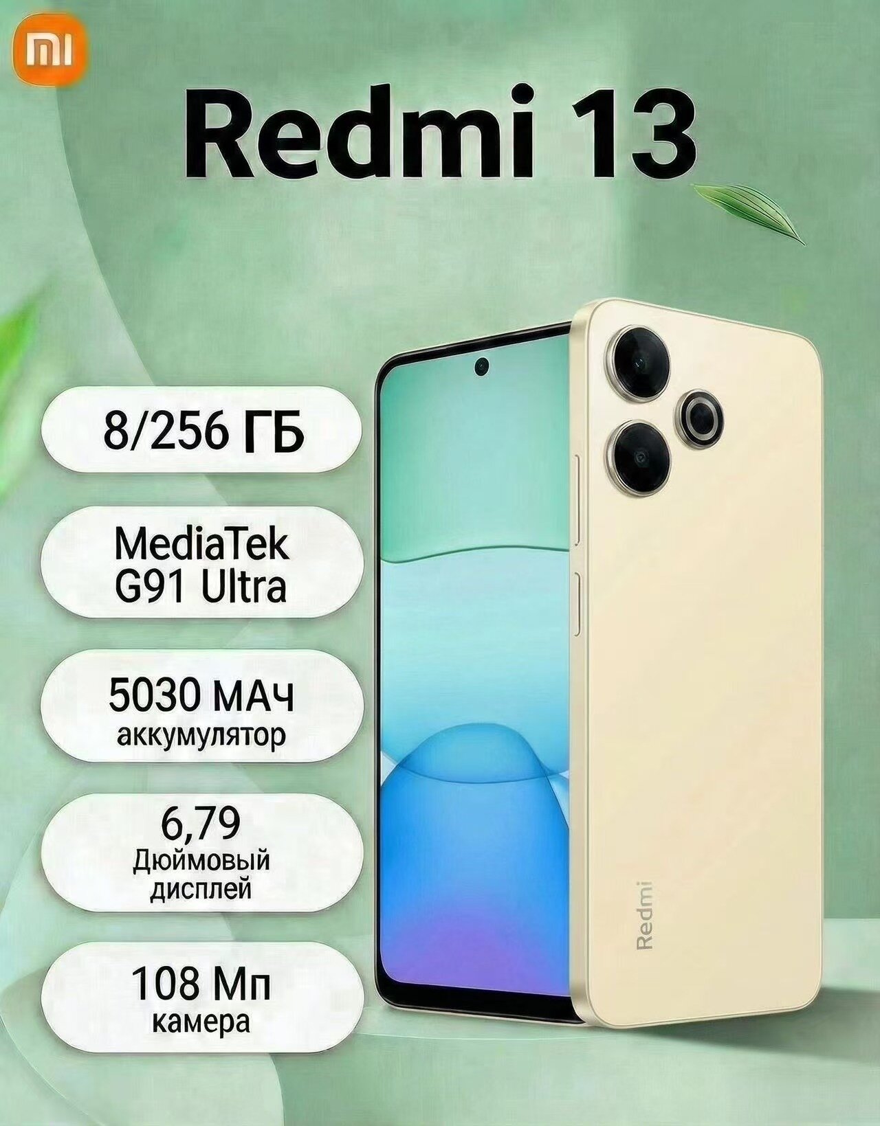Смартфон Xiaomi Redmi 13 8/256 ГБ RU, Dual nano SIM, Gold (золотой)