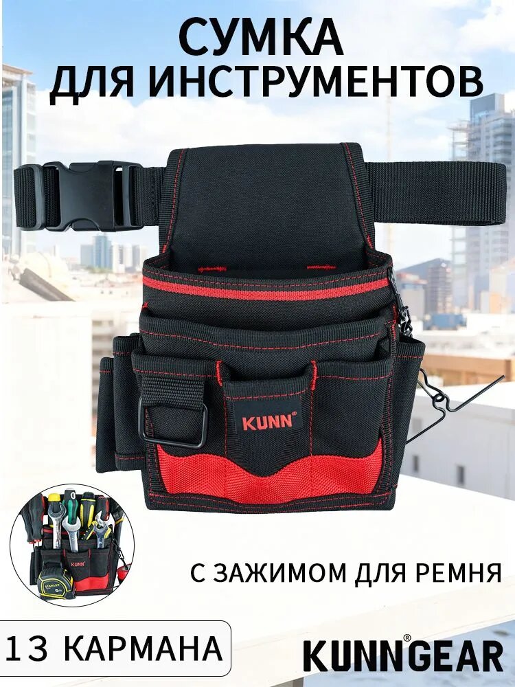 Сумка строительная на пояс для инструмента с поясным ремнем. Пояс для строителей, электриков, монтажников, сантехников
