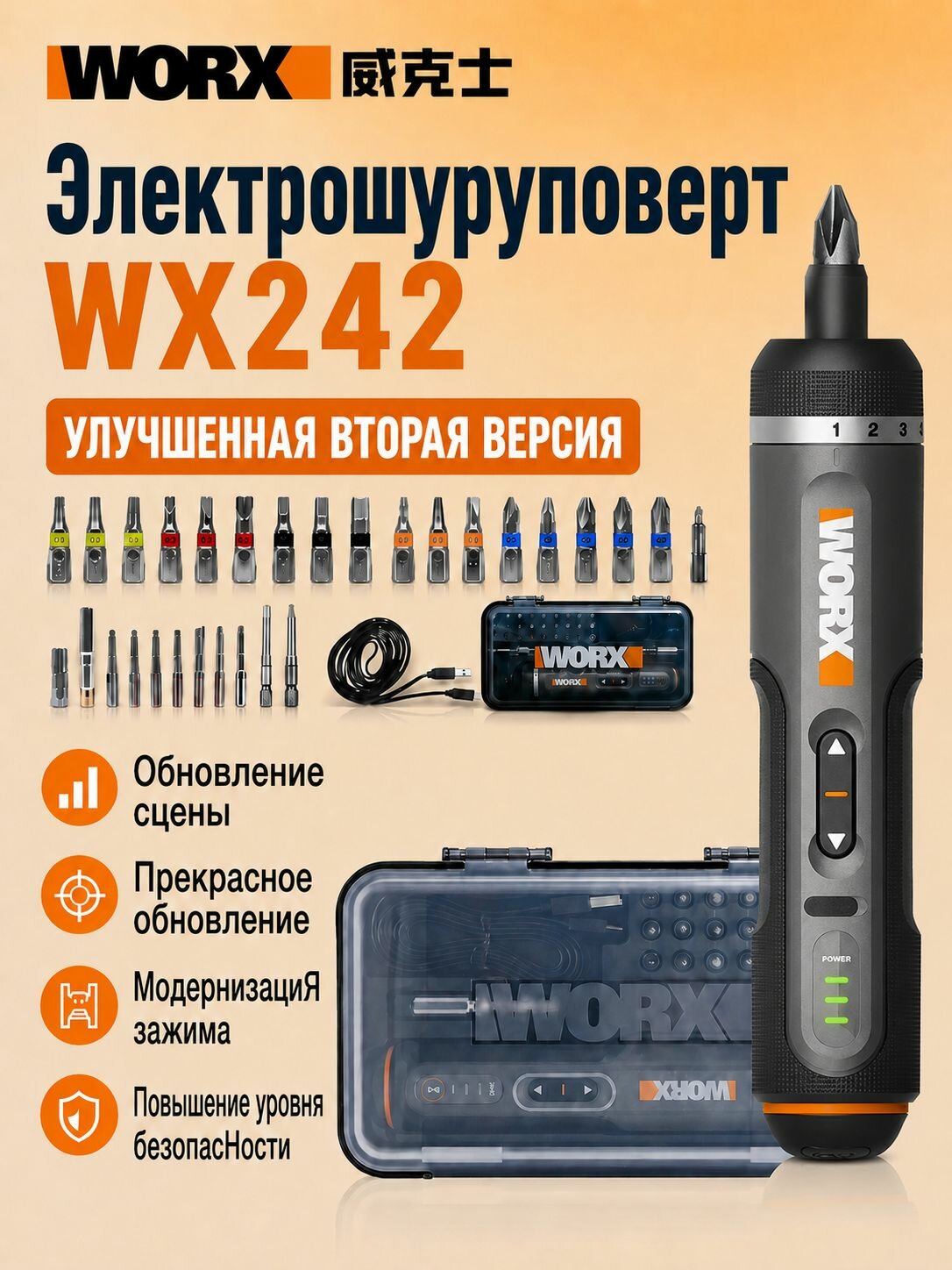 Электрошуруповерт WX242 2-го поколения с полным набором бит. Мощный и удобный инструмент для дома