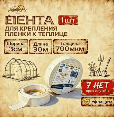 Комплект дуг для парника30000 х 30мм, PET-G пластик, 1 шт
