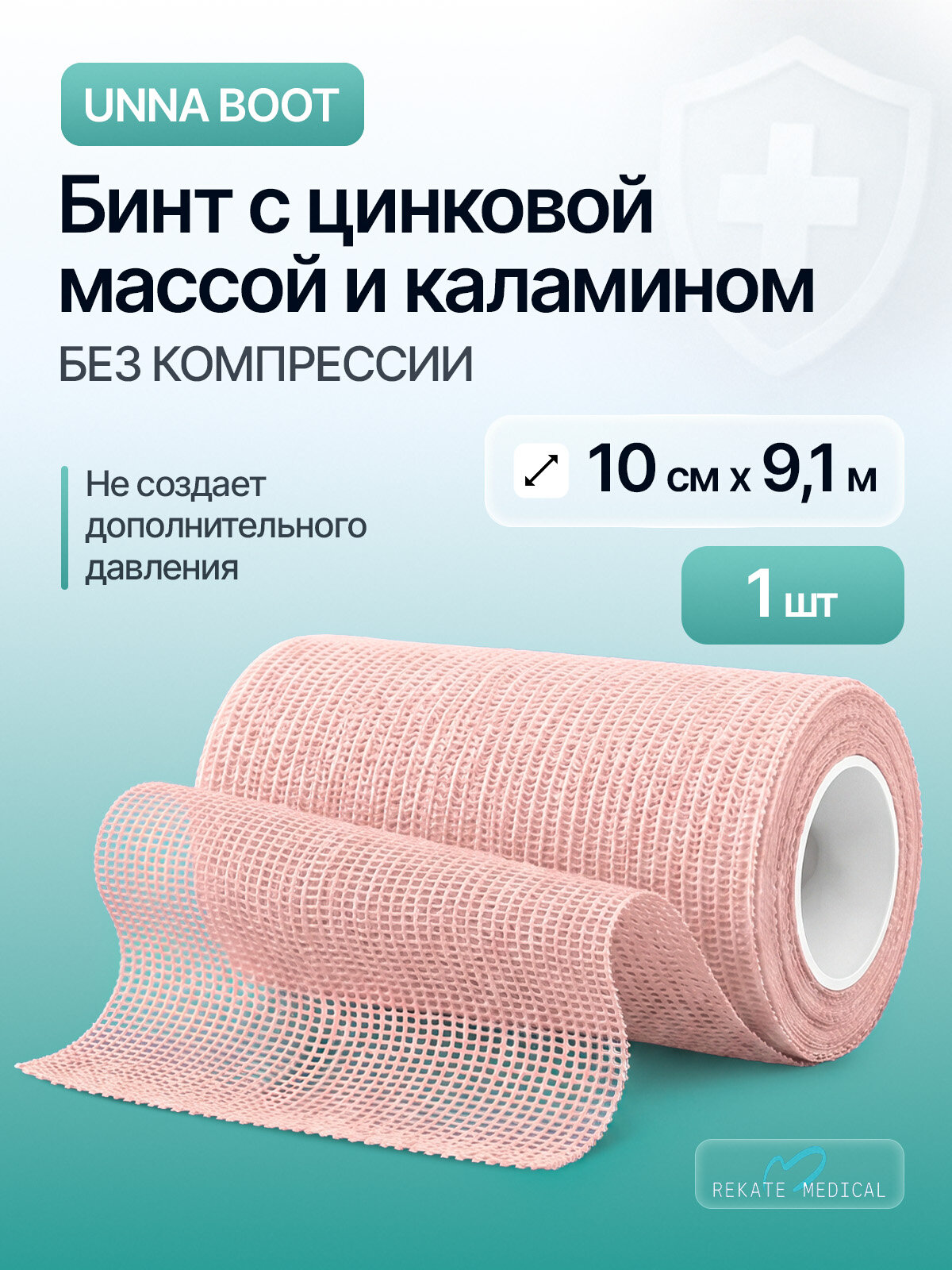 Unna Boot (Унна Боот) - Бинт с цинковой массой и каламином, 10 см х 9,1 м, 1 шт.
