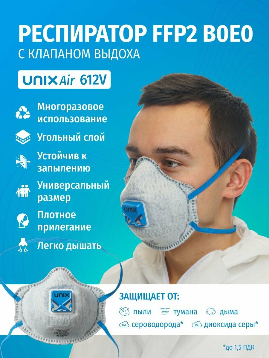 Респиратор для обработки сада и помещений 612V FFP2 B0E0 R D от химии многоразовый угольный с клапаном угольный респиратор FFP2 респиратор с клапаном респиратор для сада