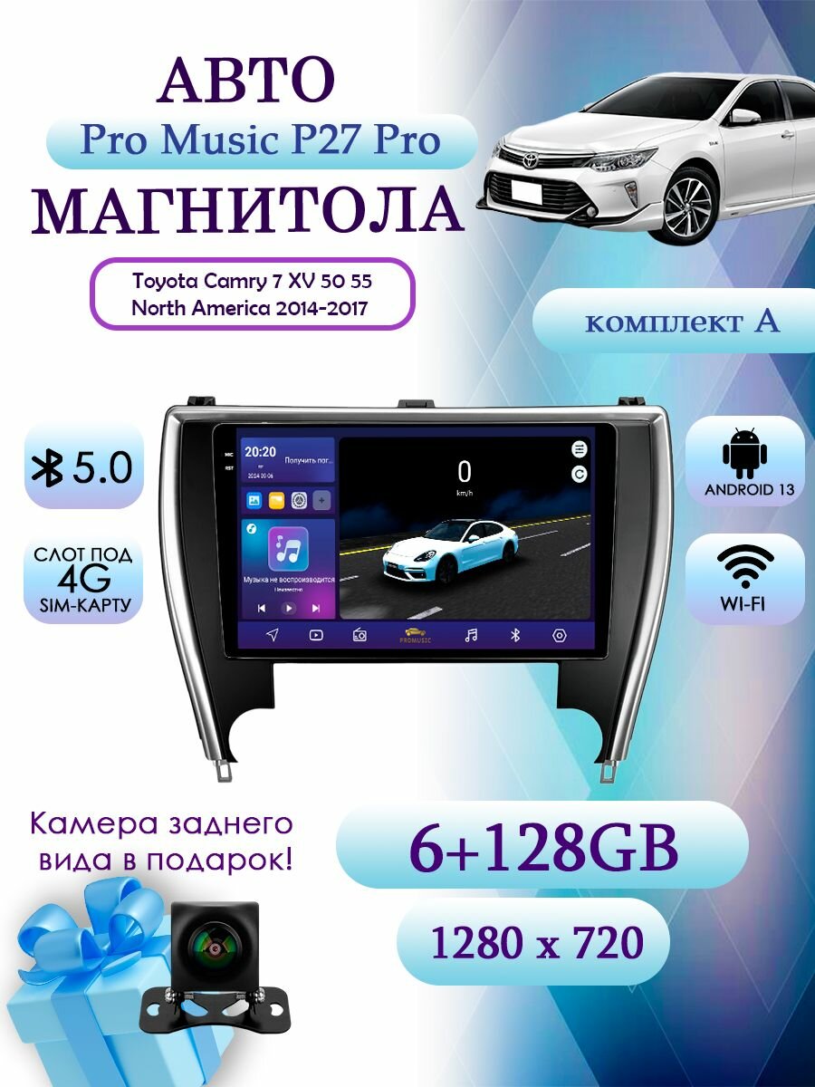 Штатная автомагнитола ProMusic P27 PRO 6+128GB Toyota Camry 7 XV 50 55 North America/Тойота Камри 7/Комплект без CAN Адаптера Магнитола Android 13/2din Головное устройство Мультимедиа