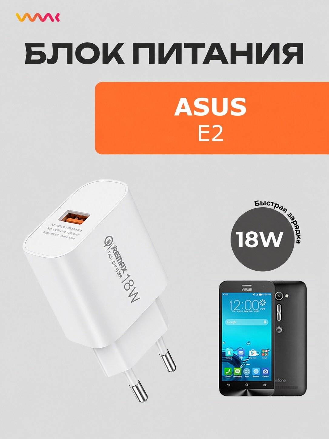 Зарядка для ASUS E2 быстрая, блок питания зарядное устройство ASUS E2
