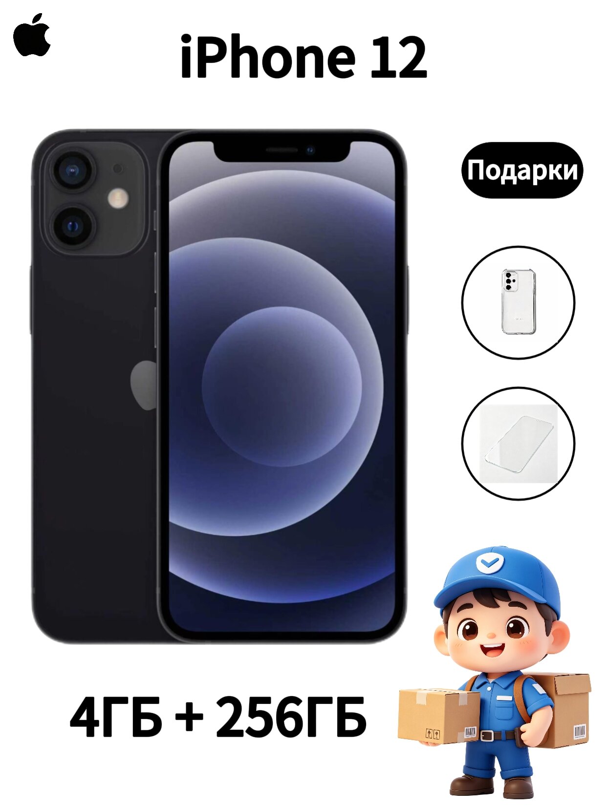 Оригинальный смартфон Apple iPhone 12, официально сертифицированный товар 256 ГБ, черный (black)