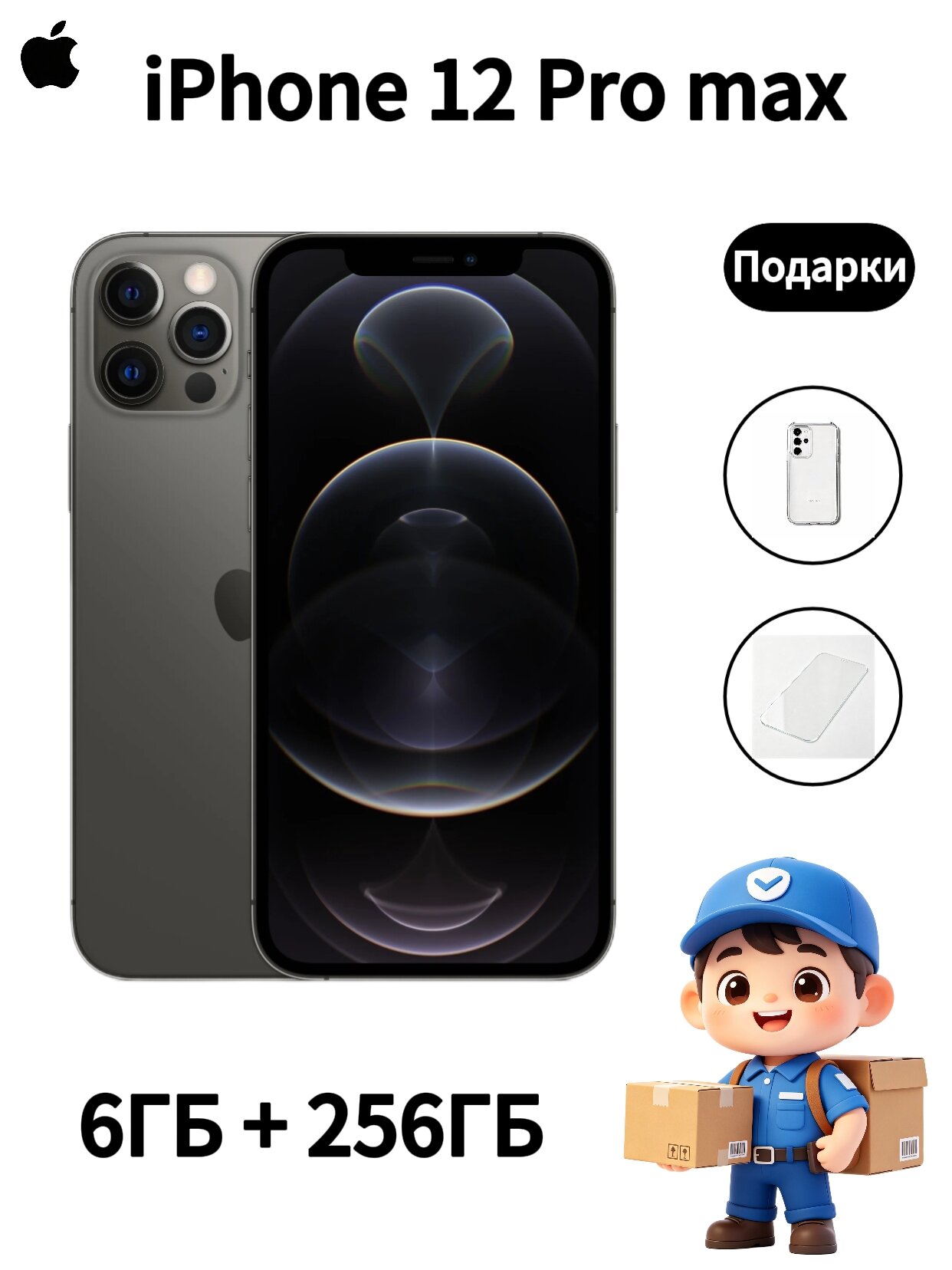 Оригинальный смартфон Apple iPhone 12pro max, официально сертифицированный товар 256 ГБ (Graphite)