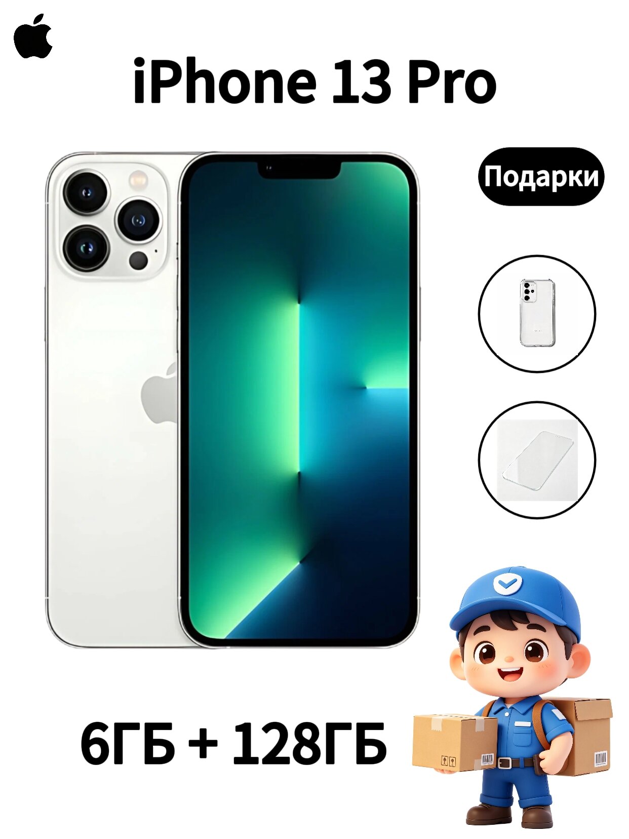 Оригинальный смартфон Apple iPhone 13pro, официально сертифицированный товар 128 ГБ, поддерживает русский, белый