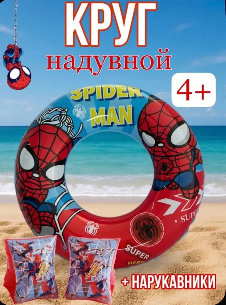Надувной круг и нарукавники