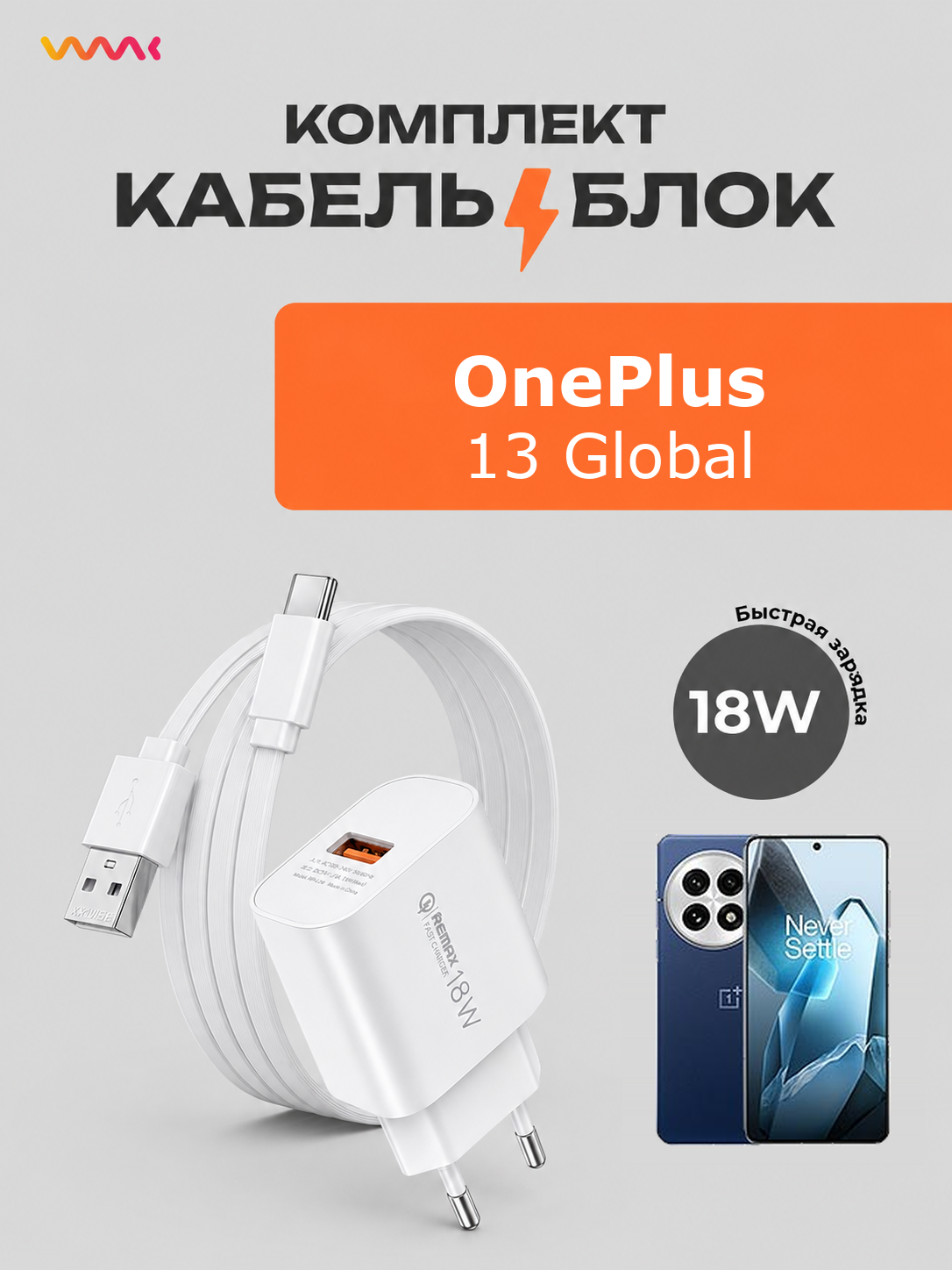 Комплект зарядного устройства (зарядка) для OnePlus 13 Global блок питания (адаптер) и кабель (провод)