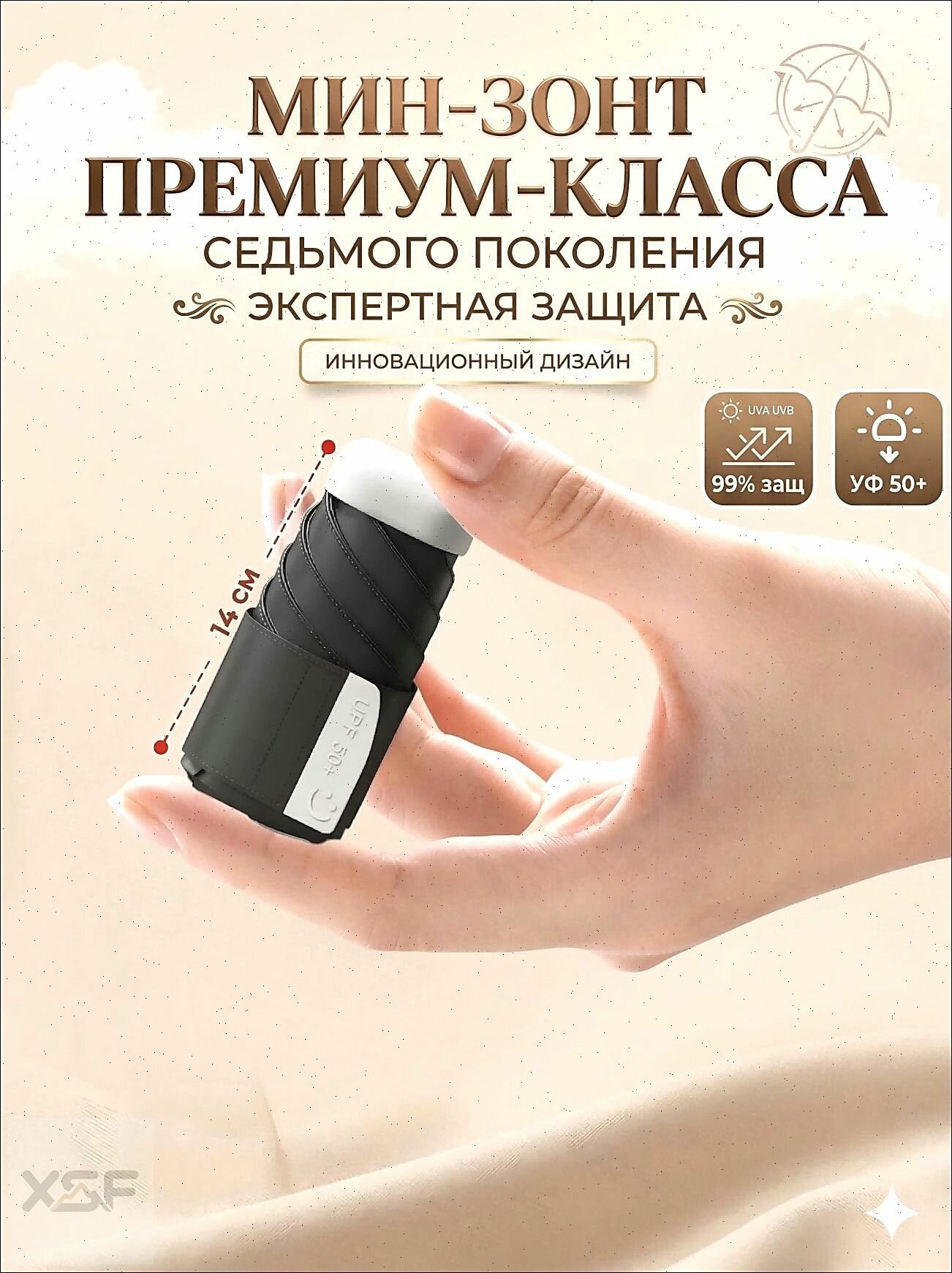 Зонт