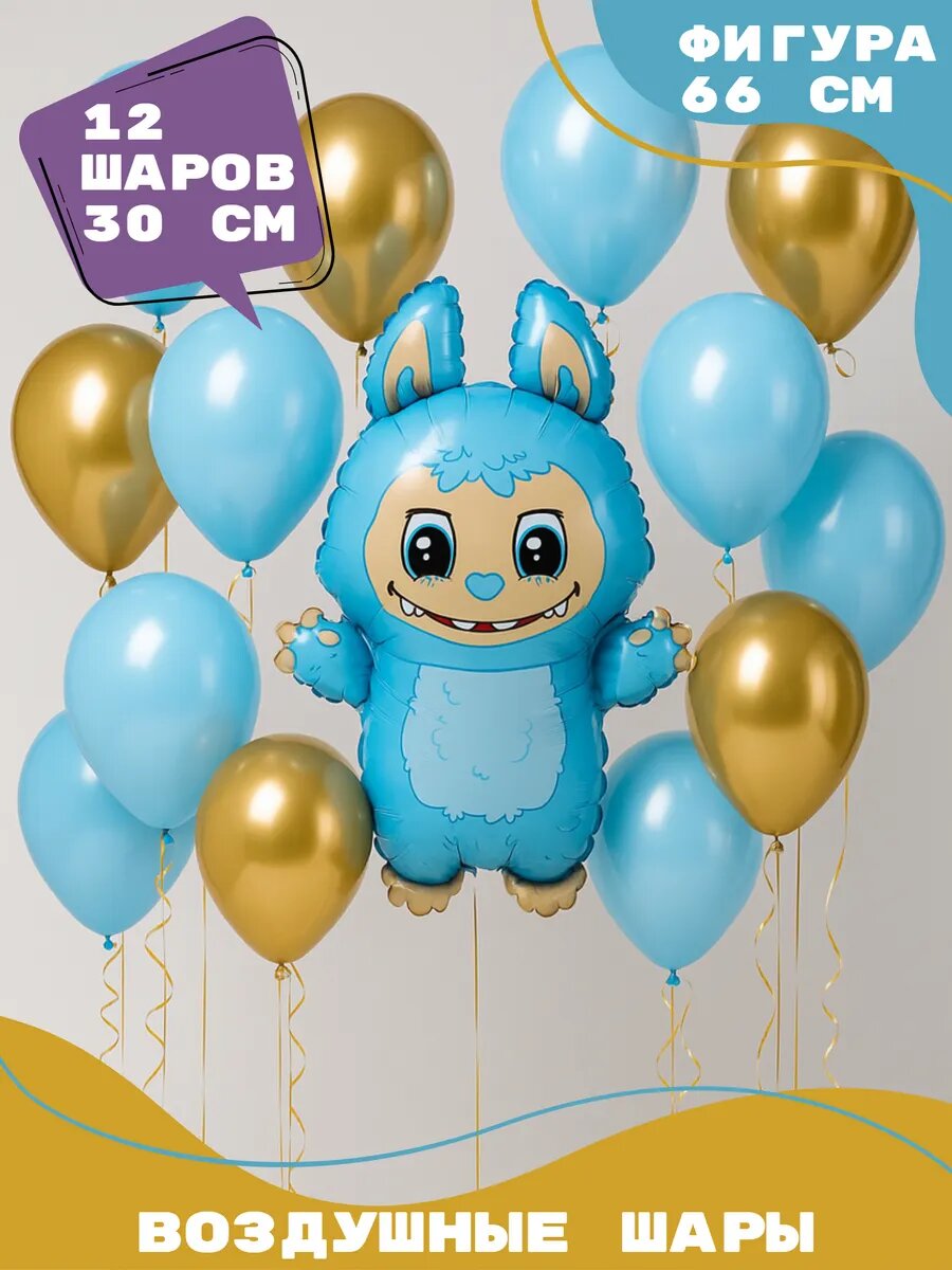 Воздушные шары Эльф голубой, Лабубу