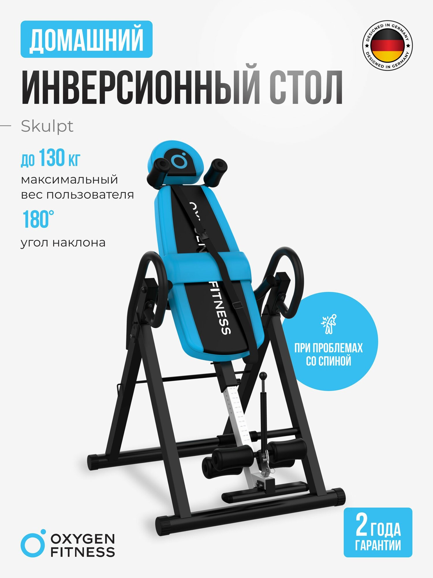 Инверсионный стол OXYGEN FITNESS SKULPT