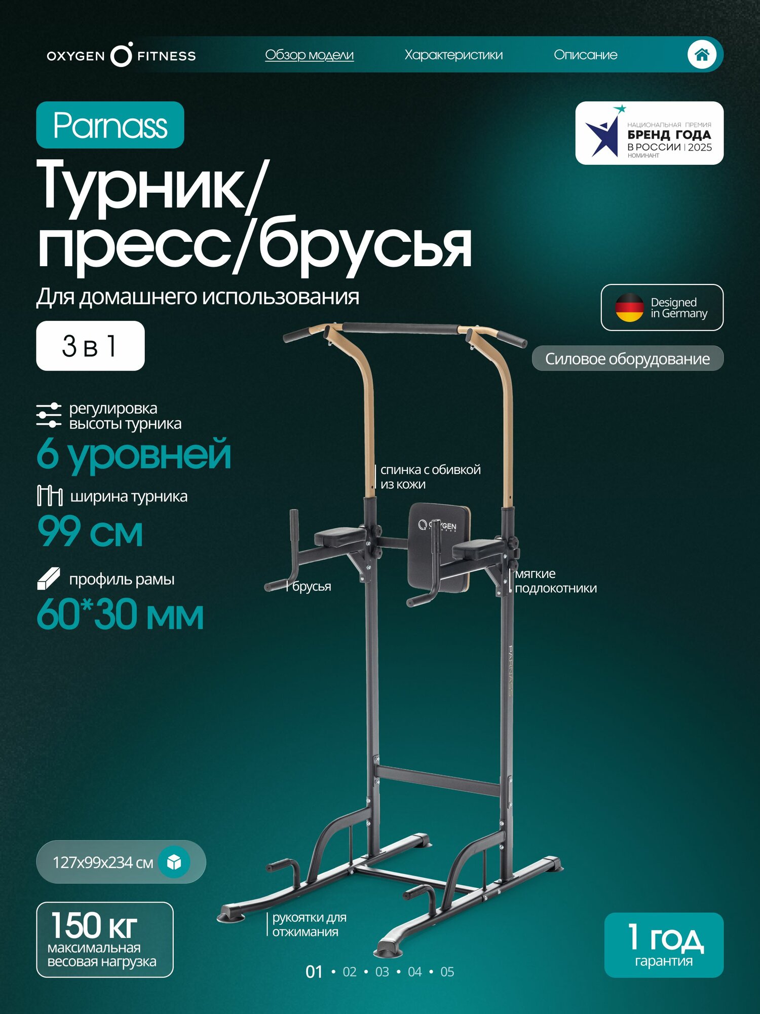 Турник, пресс, брусья 3 в 1 OXYGEN FITNESS PARNASS