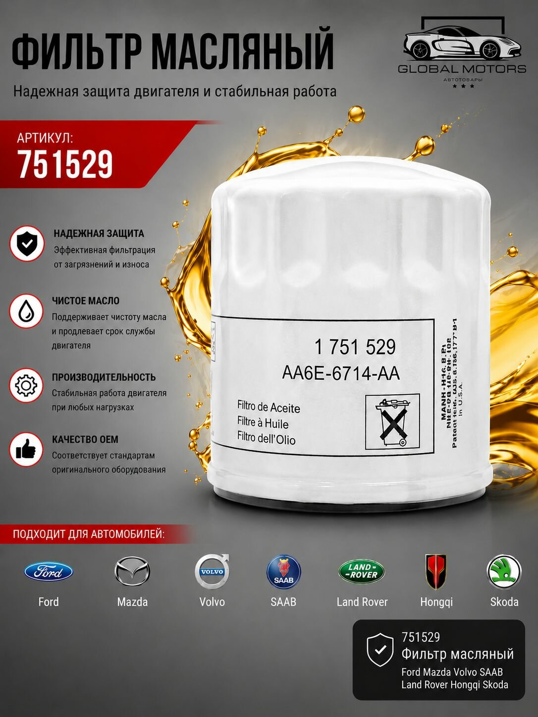 Фильтр масляный для Форд FORD форд фокус 2 / форд фокус 3 / Mondeo Мондео C-Max S-Max/ OEM: 1751529 W7015 5015485 31330050 1218846 LR025306