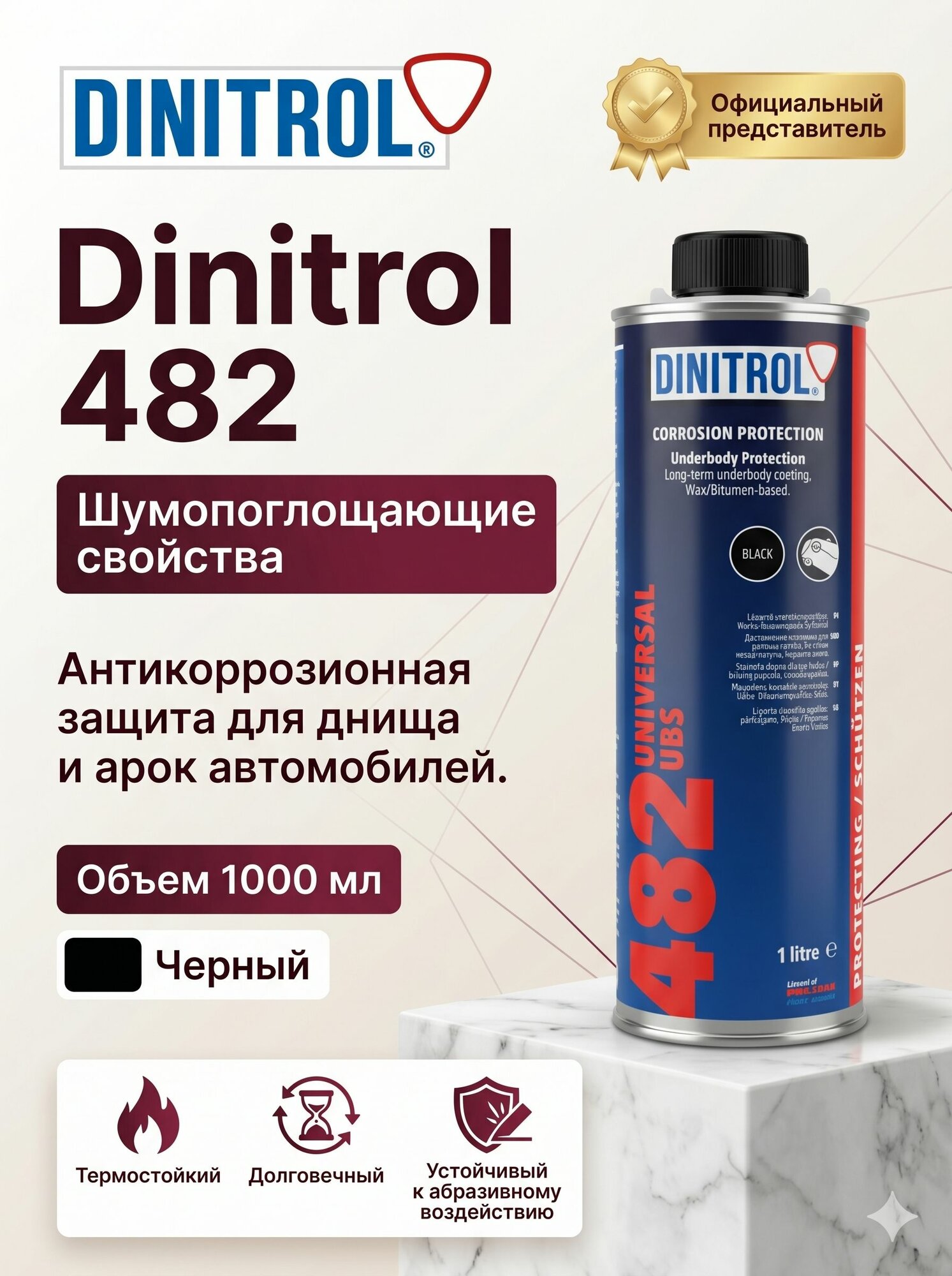 Dinitrol 482 Universal UBS - Автомобильный антикоррозийный состав для днища, евробаллон / 1000 мл