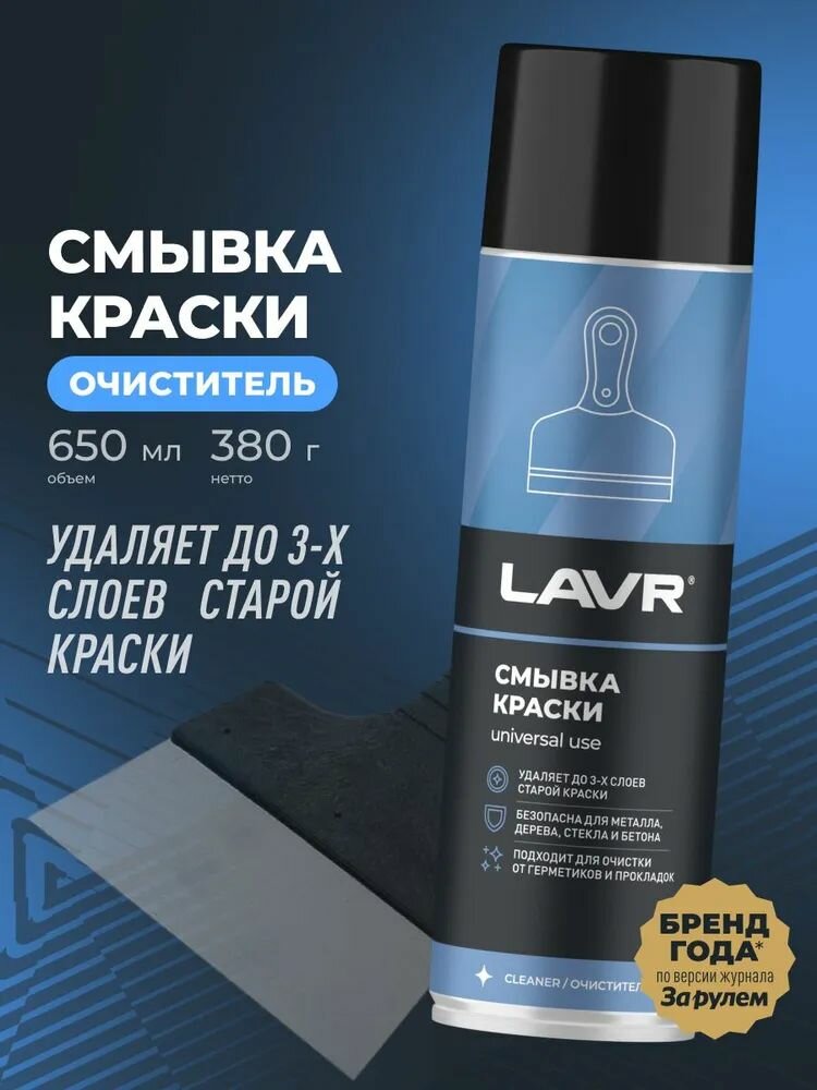 Смывка краски с металла LAVR, 650 мл / Ln1749