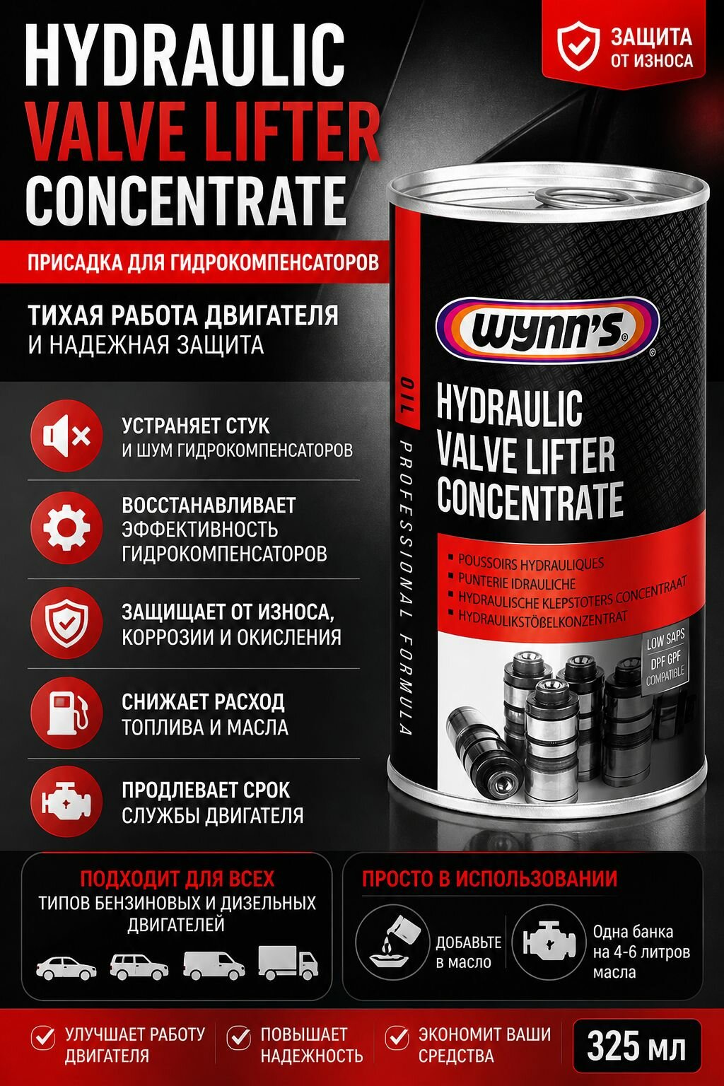 Присадка Wynns для восстановления работы гидрокомпенсаторов Hydraulic Valve Lifter Concentrate W76844 325мл