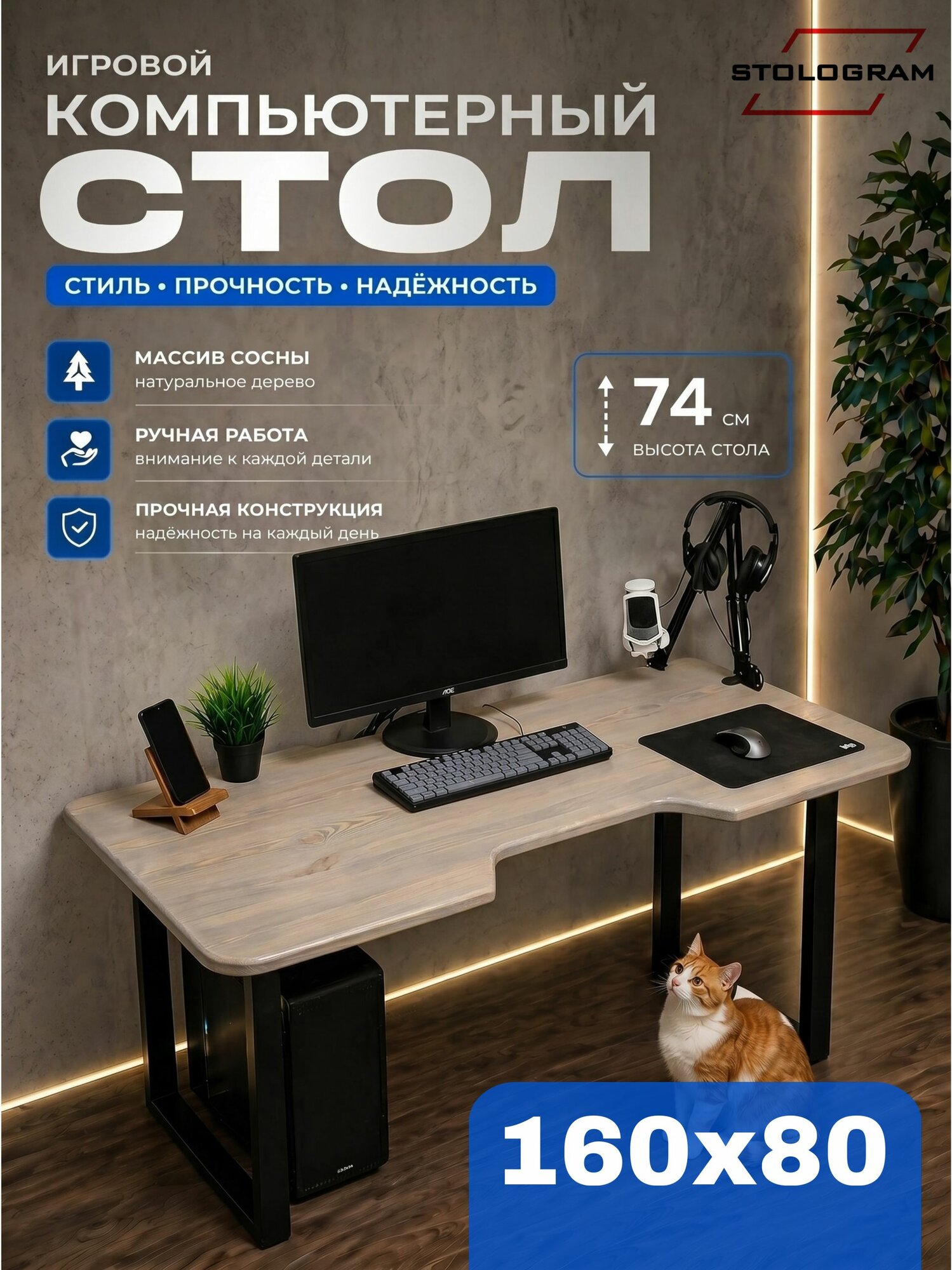 Игровой компьютерный стол "Кратос"