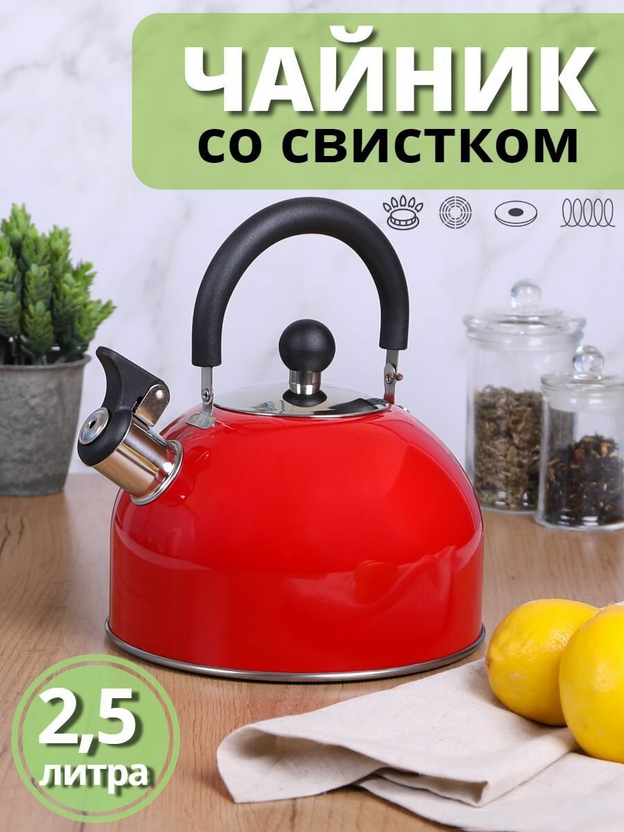 Чайник со свистком для плиты 2,5 л MALLONY MAL-039-R нержавеющая сталь, красный/ газовый/ металлический