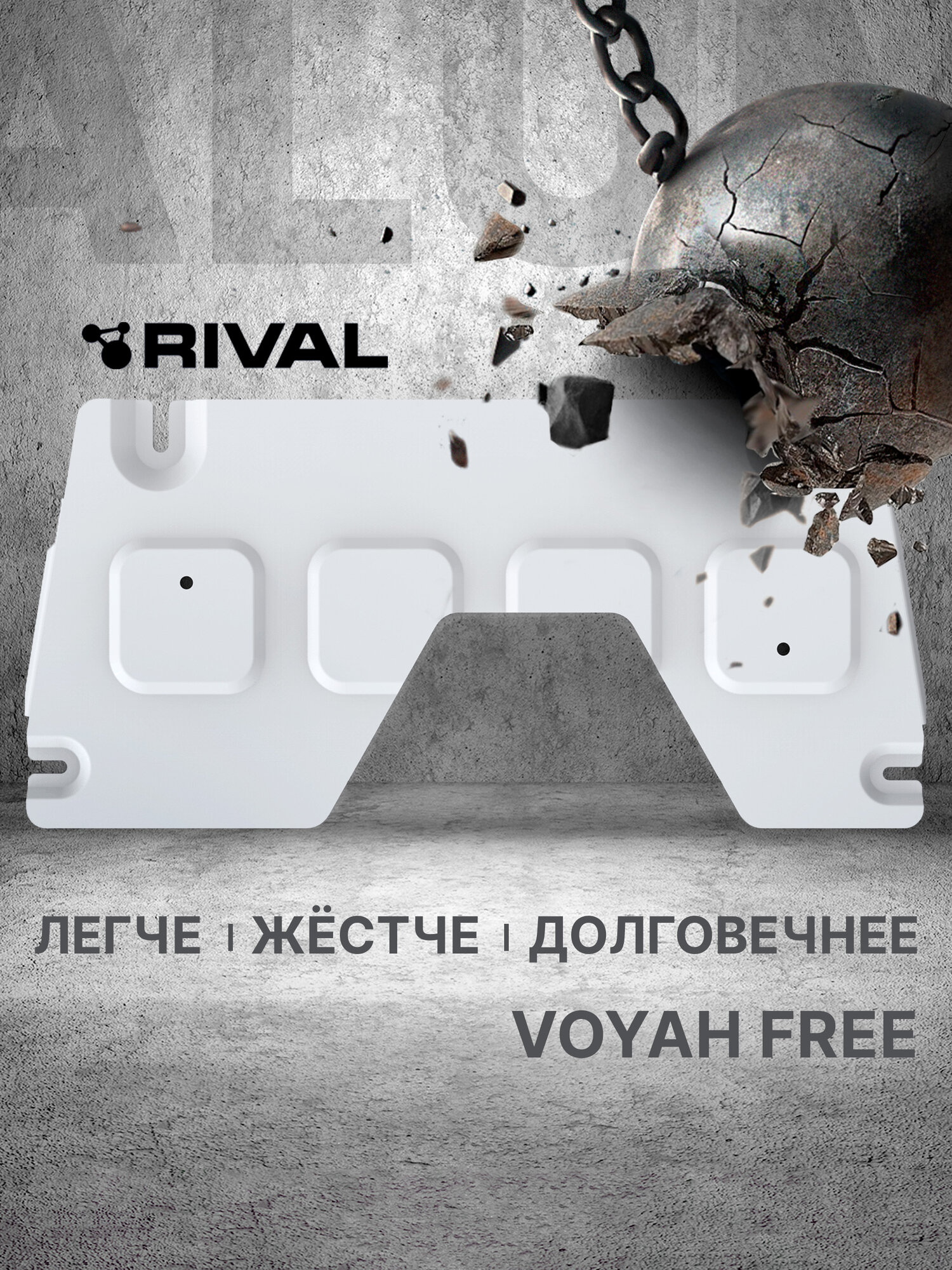 Защита КПП для Voyah Free I поколение рестайлинг 2022-н. в, алюминий, с крепежом, штампованная