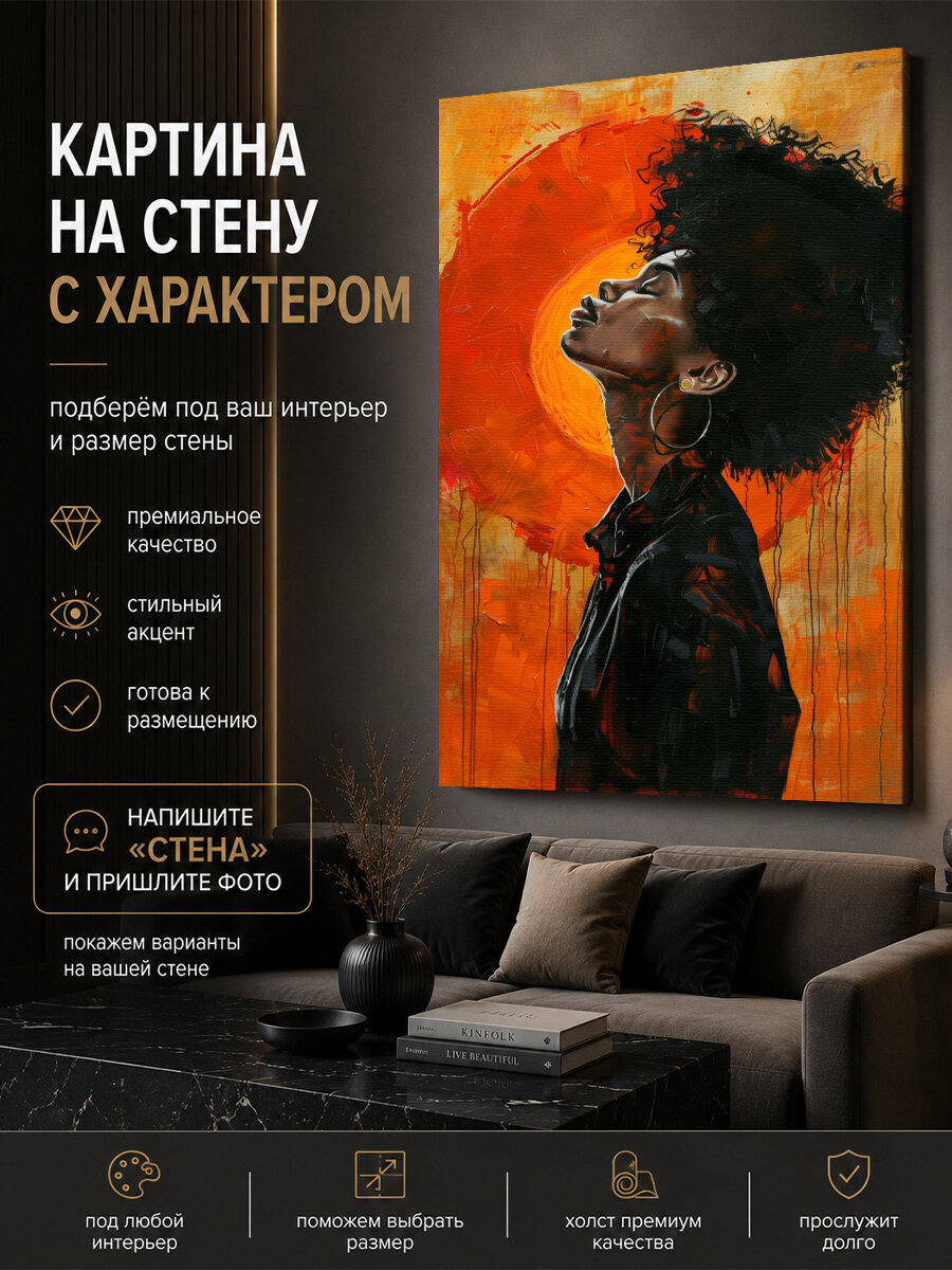 Интерьерная картина мужчина в профиль с крупными кудрями на фоне оранжевого солнца в стиле лофт, 20х30 см