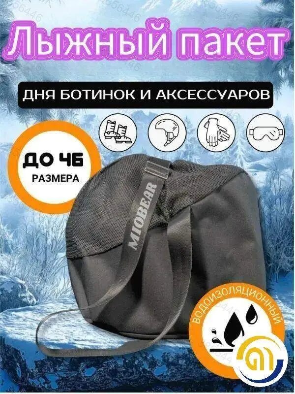 Чехол для лыжных ботинок — фото 1