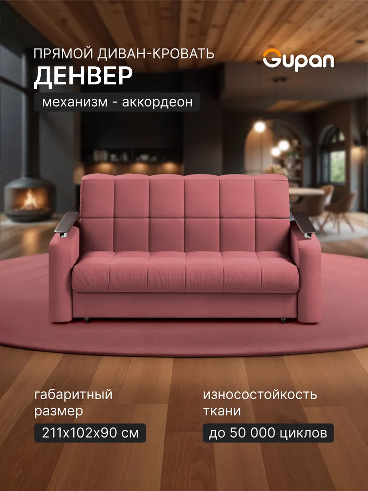 Диван кровать Gupan Денвер Велюр Амиго Розовый, раскладной, механизм аккордеон, беспружинный